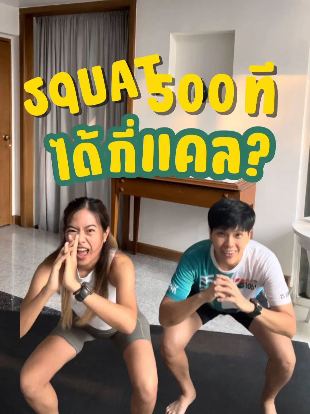 Squat 500 ที ได้กี่แคล?! | วิดีโอที่เผยแพร่โดย ได้กี่แคล? | Lemon8