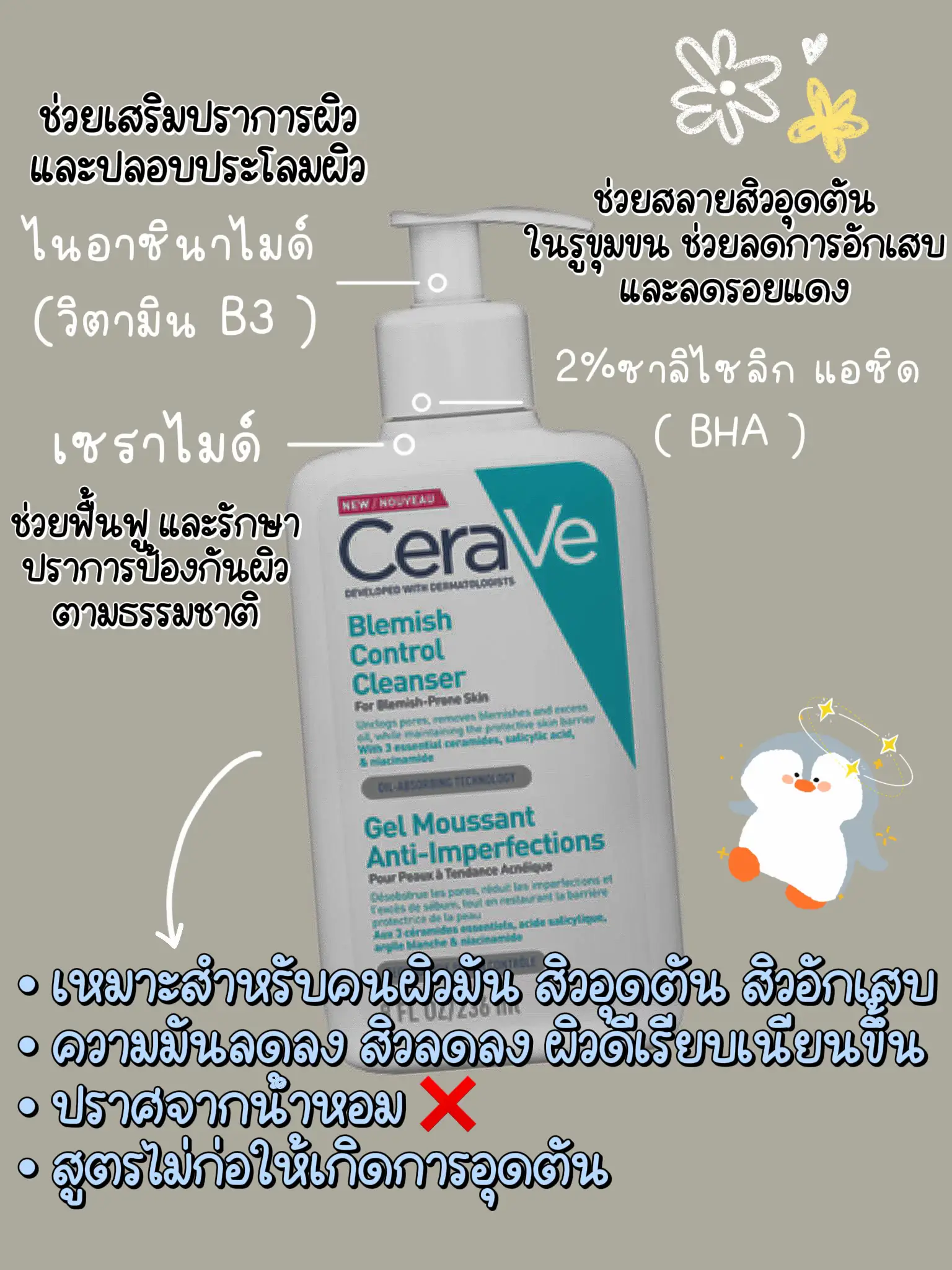 Cerave Cleanser แต่ละตัวเหมาะกับคนผิวแบบไหน??? | แกลเลอรีที่โพสต์โดย Chameow_review | Lemon8