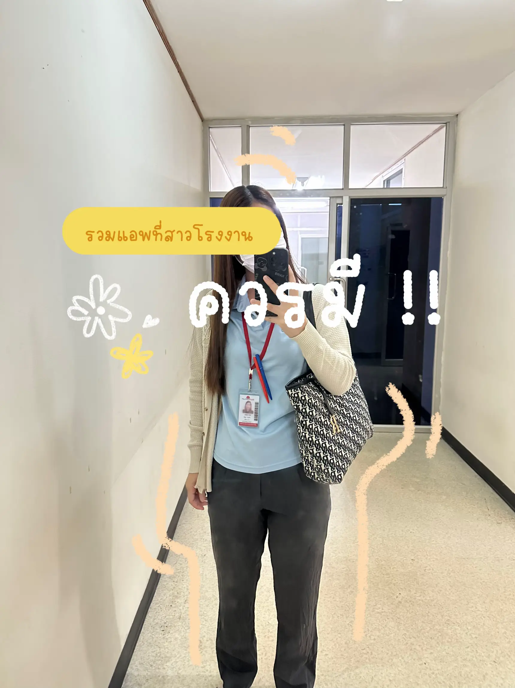 แอพที่สาวโรงงานควรมี !! 😍 | แกลเลอรีที่โพสต์โดย WARI.T | Lemon8