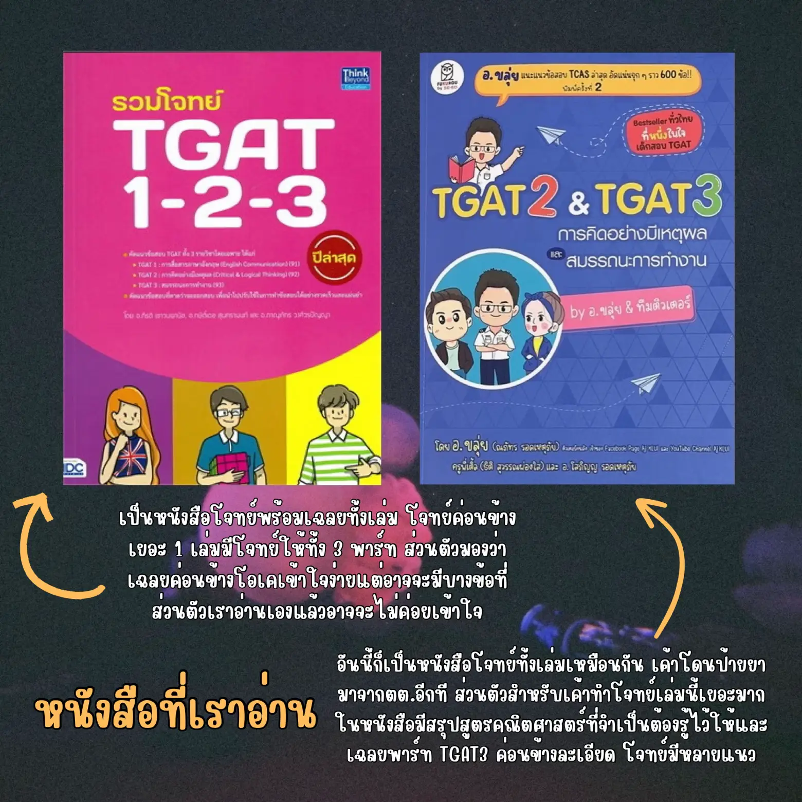 ติว TGAT 70+ ภายใน 1 เดือน | แกลเลอรีที่โพสต์โดย เดียร์ที่มะด้ายแปลว่ากวาง🦌 | Lemon8