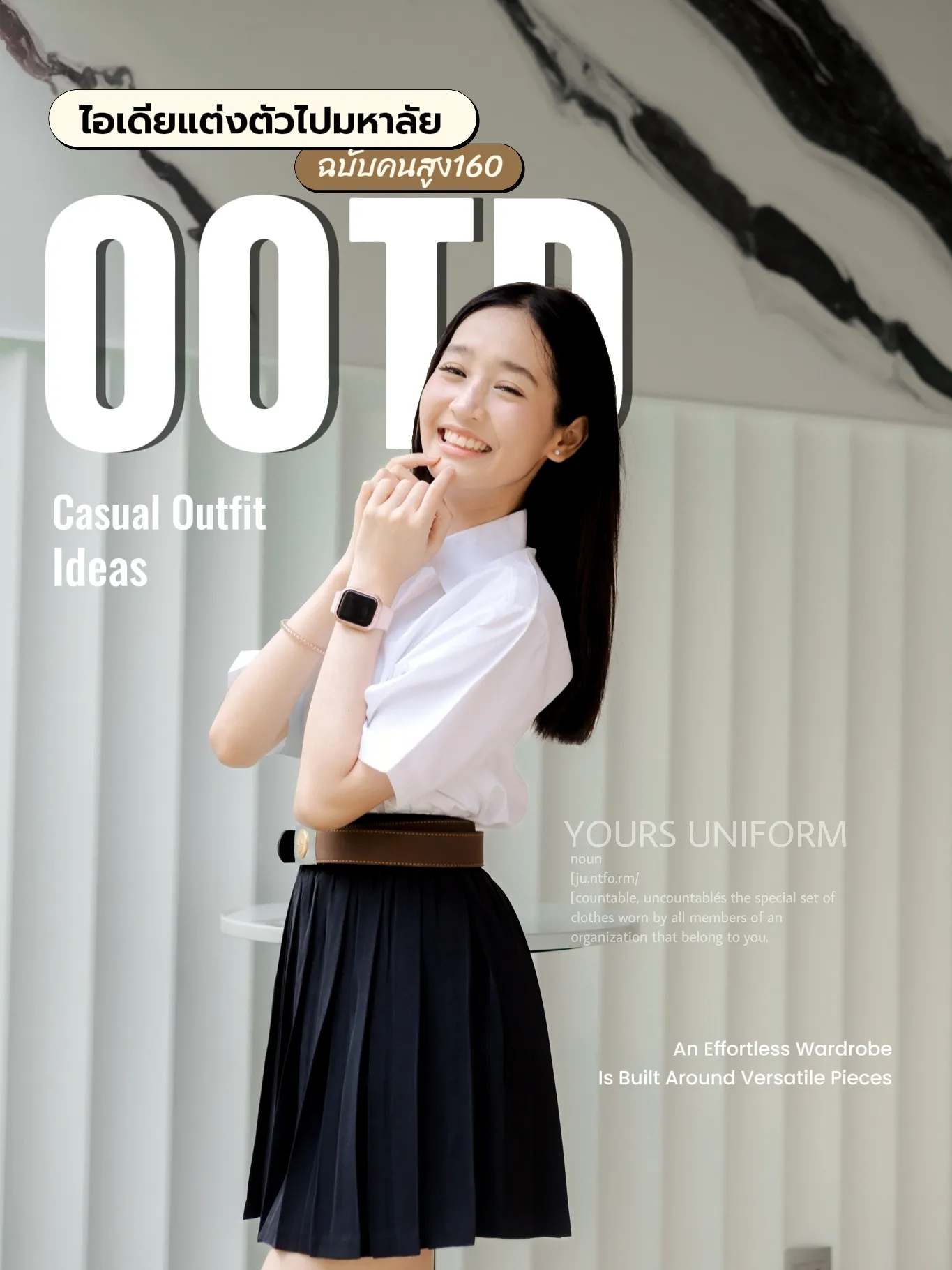 OOTD ไอเดียแต่งตัวไปมหาลัย ฉบับคนสูง160! | แกลเลอรีที่โพสต์โดย YOURS UNIFORM | Lemon8