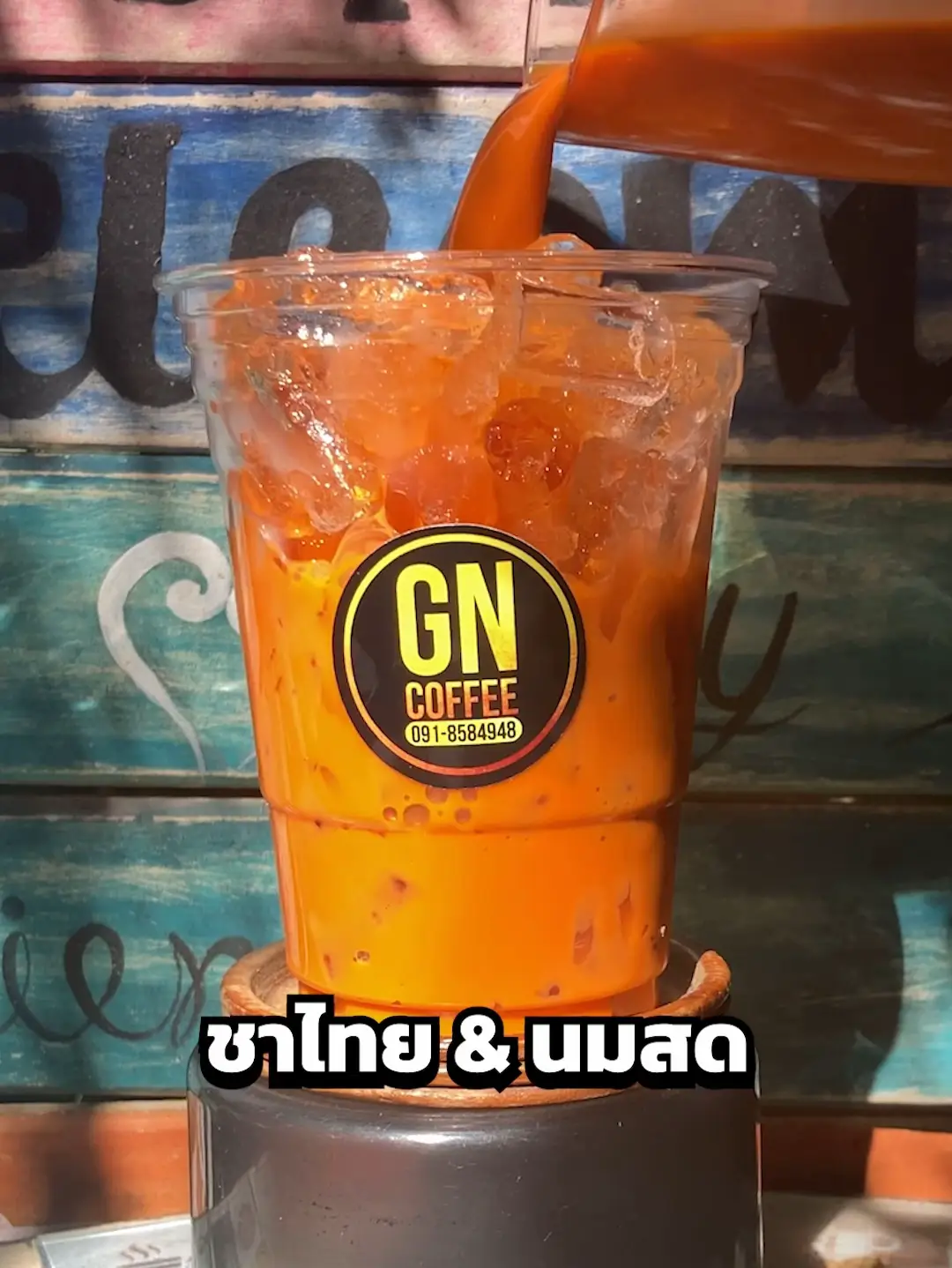 🌞🥛 ชานม & นมสด 🥛🌞 | วิดีโอที่เผยแพร่โดย GNCoffee จ.แพร่ | Lemon8