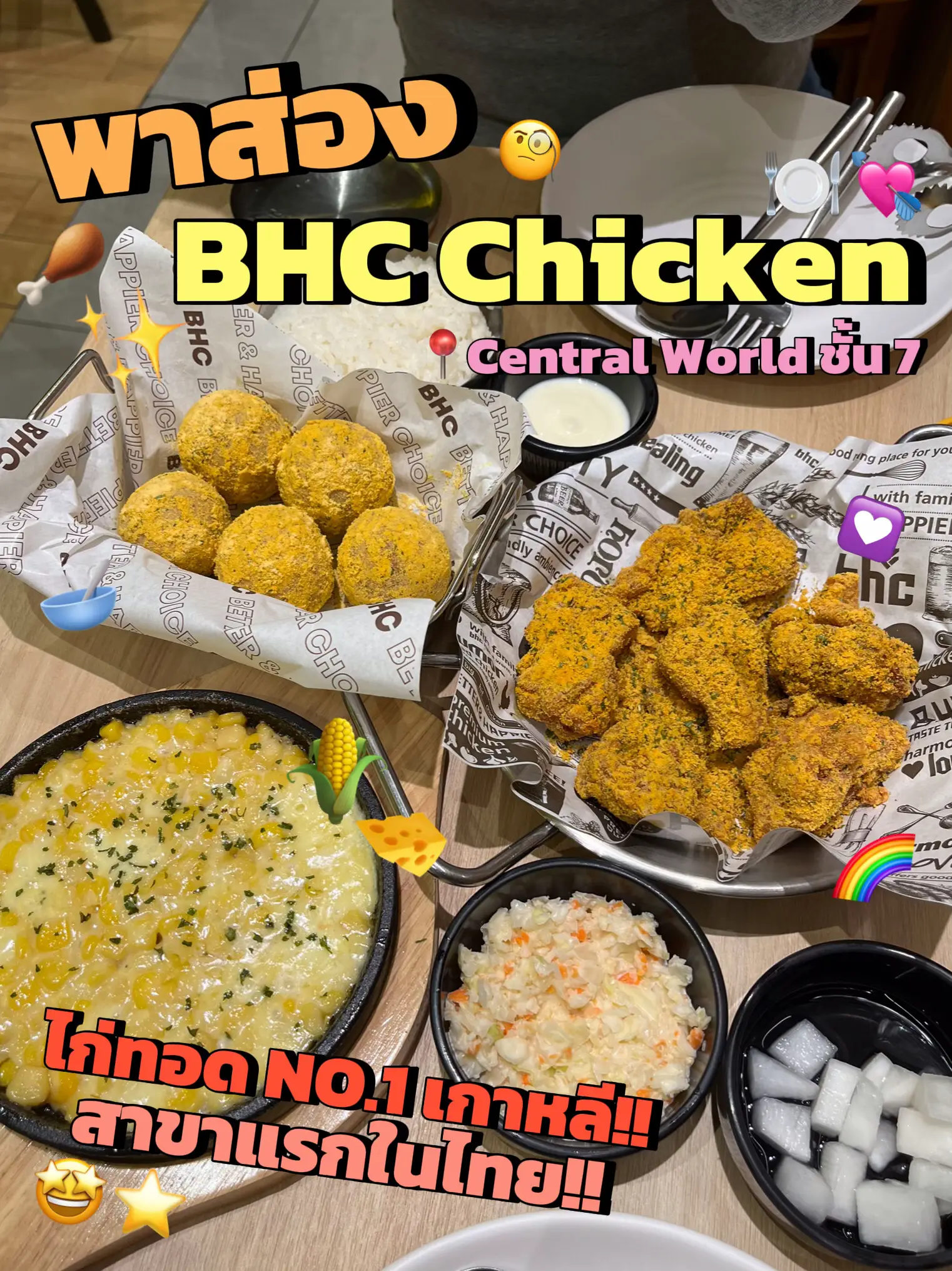 พาส่อง BHC Chicken ไก่ทอด NO.1 เกาหลีสาขาแรกในไทย 👀🌟🍗 | แกลเลอรีที่โพสต์โดย novemboo 🩷 💒 | Lemon8