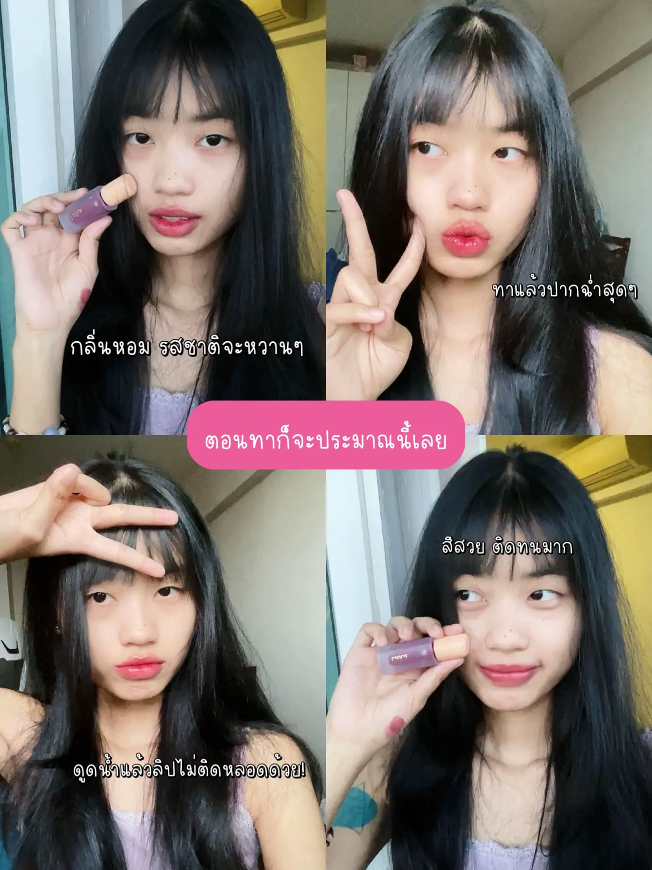 Laka Fruity glam tint สี115 Eny | แกลเลอรีที่โพสต์โดย กอผอ | Lemon8