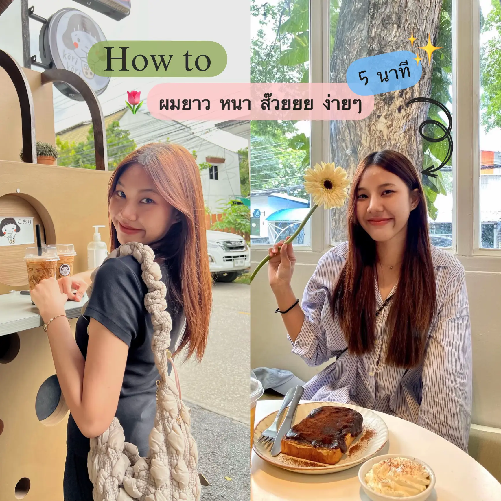 แฮร์พีช ผมยาวทันใจสาวๆ | แกลเลอรีที่โพสต์โดย Pom mie | Lemon8