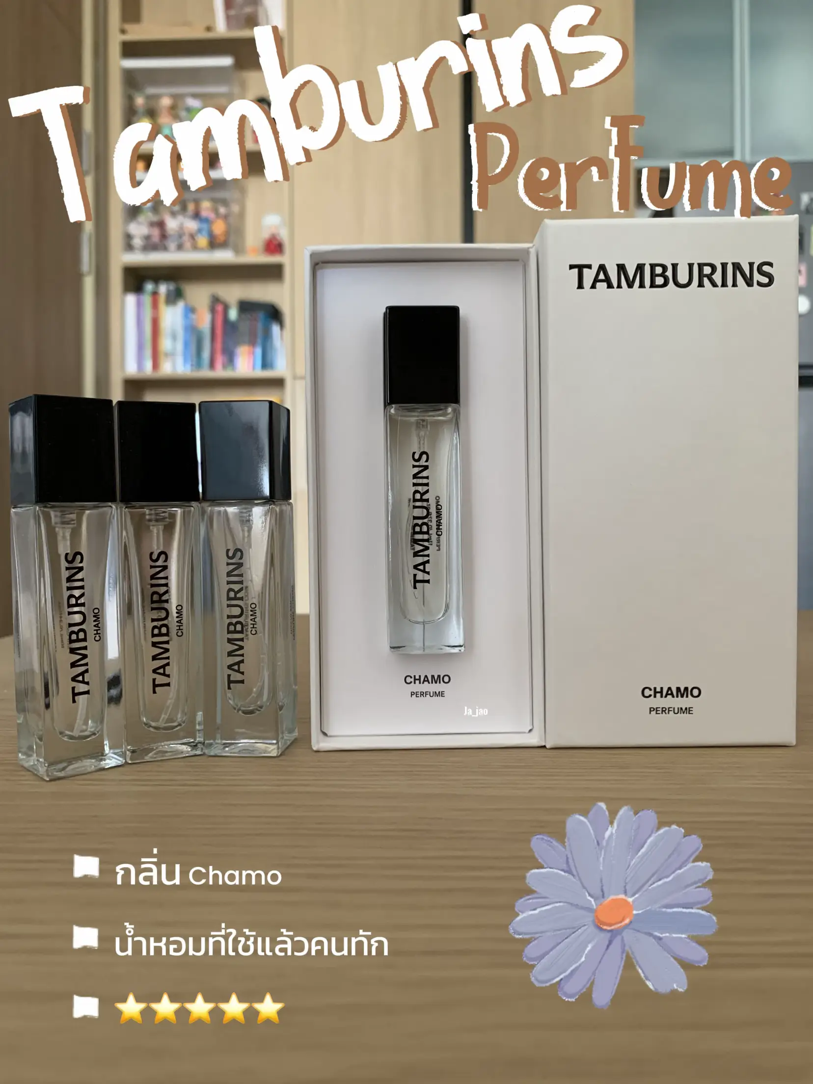 Tamburins Chamo น้ำหอมที่ใช้แล้วคนทัก | แกลเลอรีที่โพสต์โดย Ja_Jao | Lemon8