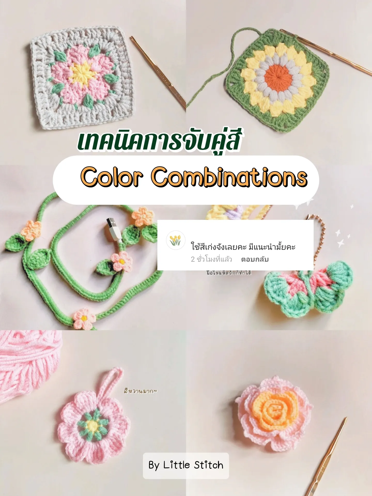 เทคนิคการจับคู่สีแบบง่ายๆ | แกลเลอรีที่โพสต์โดย LittleStitch | Lemon8