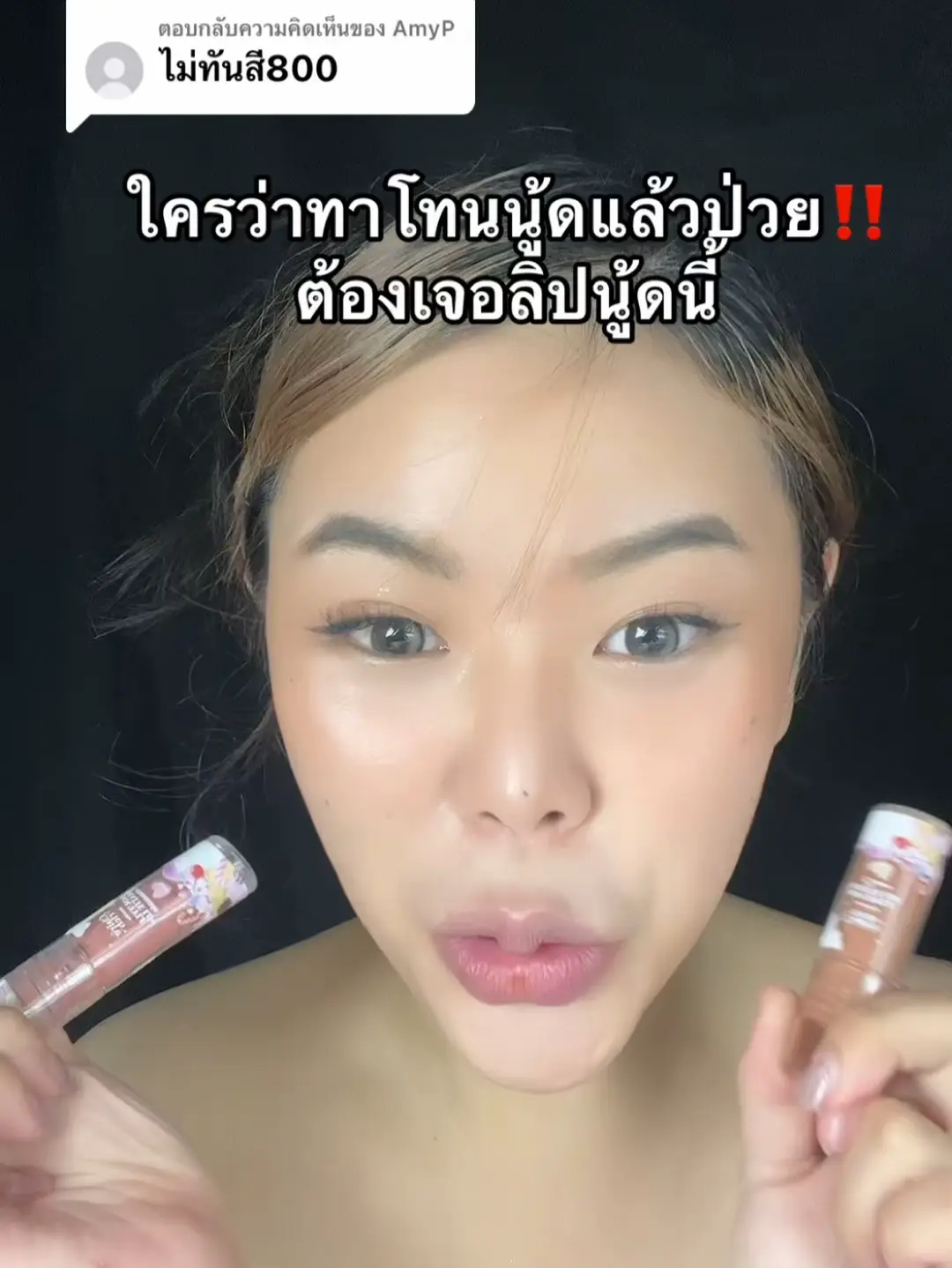 Nude Lip That Is Not Sick Must Have Video Published By Earn Ni Cha💕 Lemon8