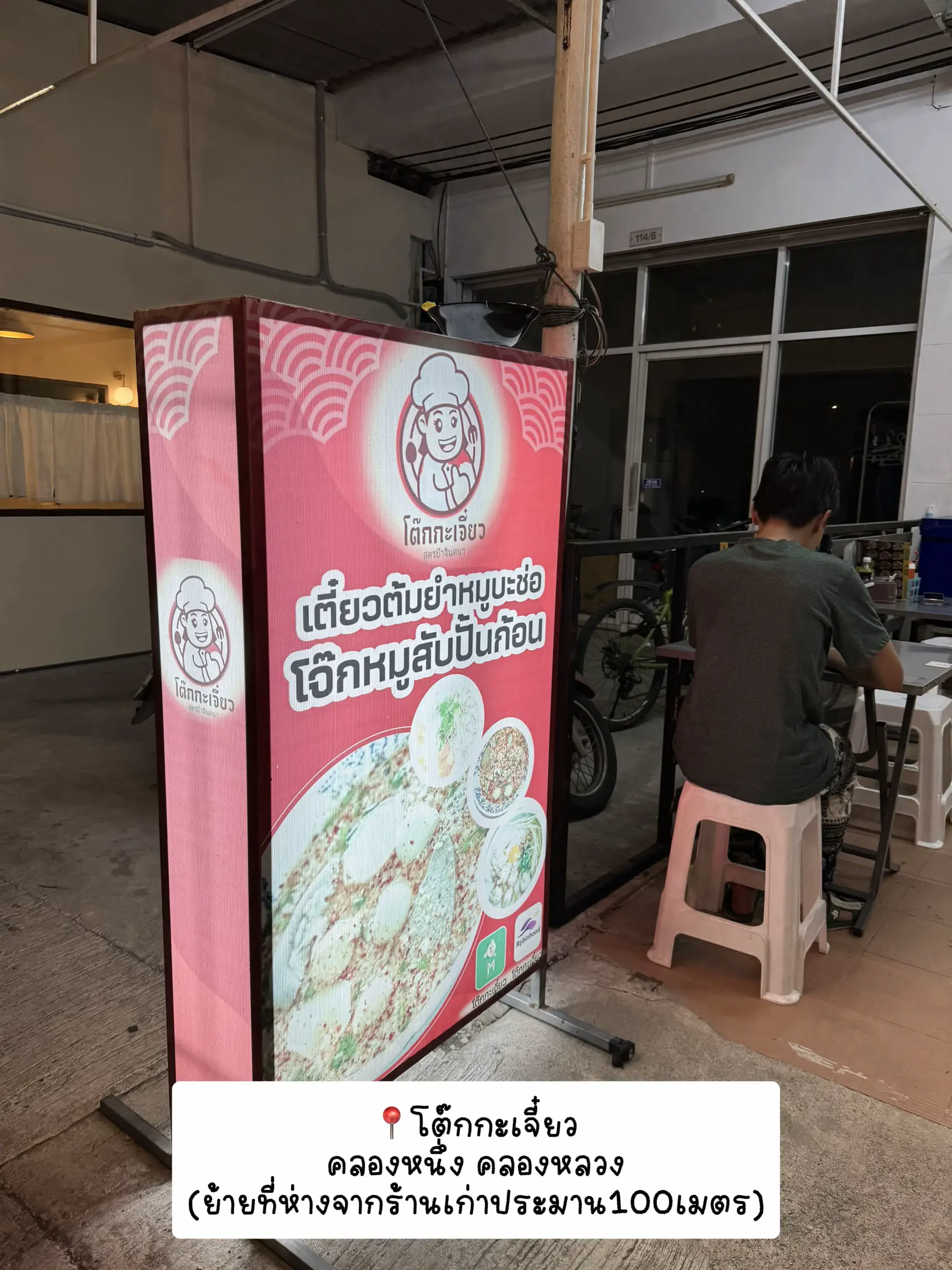 ร้านอาหารเด็ดบอกต่อ ย่านรังสิต! 🍜 | แกลเลอรีที่โพสต์โดย JaJah | Lemon8