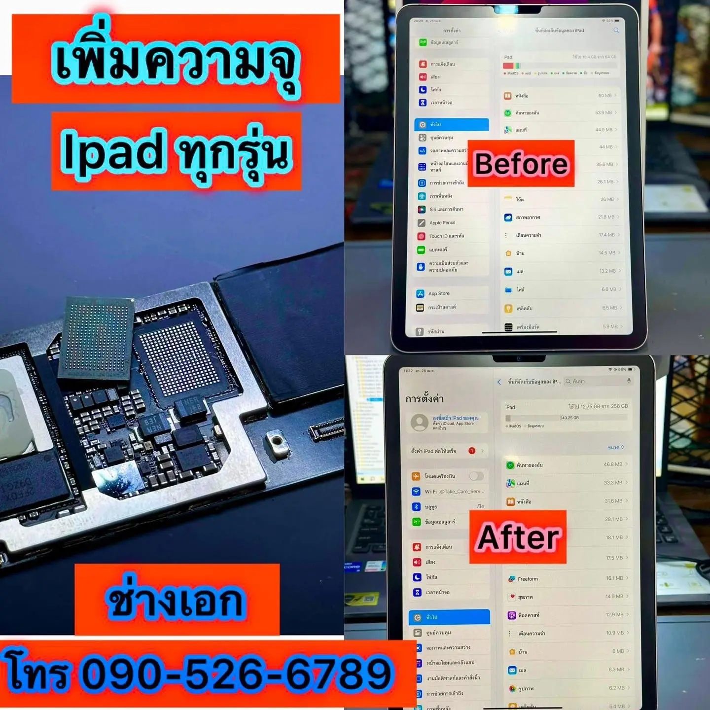 เพิ่มความจุ iPad Air5 เชียงใหม่ | แกลเลอรีที่โพสต์โดย ร้านซ่อมมือถือ ...