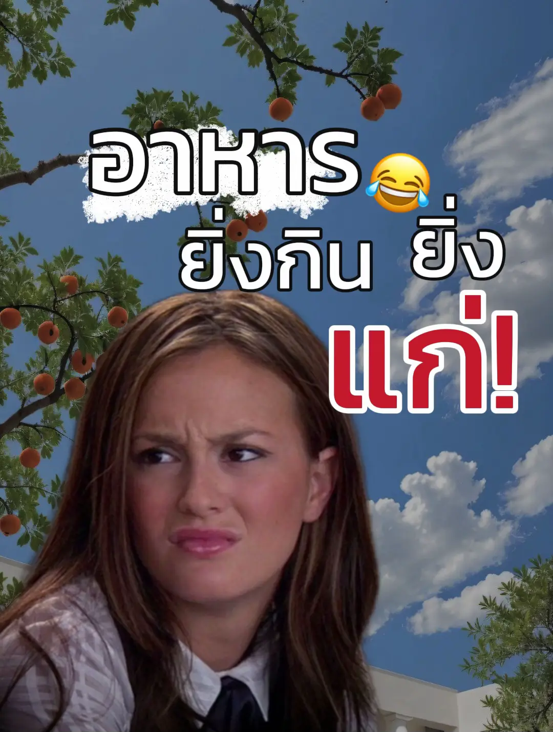 ยิ่งกิน ยิ่งแก่ 👵🏻👴🏻 | แกลเลอรีที่โพสต์โดย Vibe.patcha | Lemon8