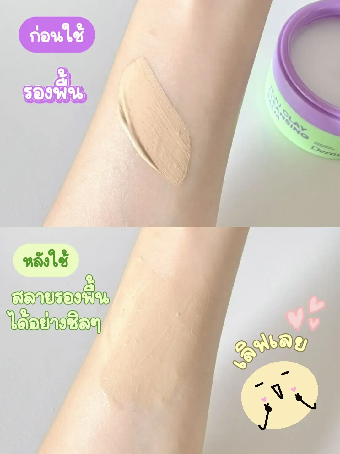 ป้ายยาแรงๆ คลีนซิ่งบาล์ม DERMART ลบเครื่องสำอางได้สะอาดสุดๆ | แกลเลอรี ...