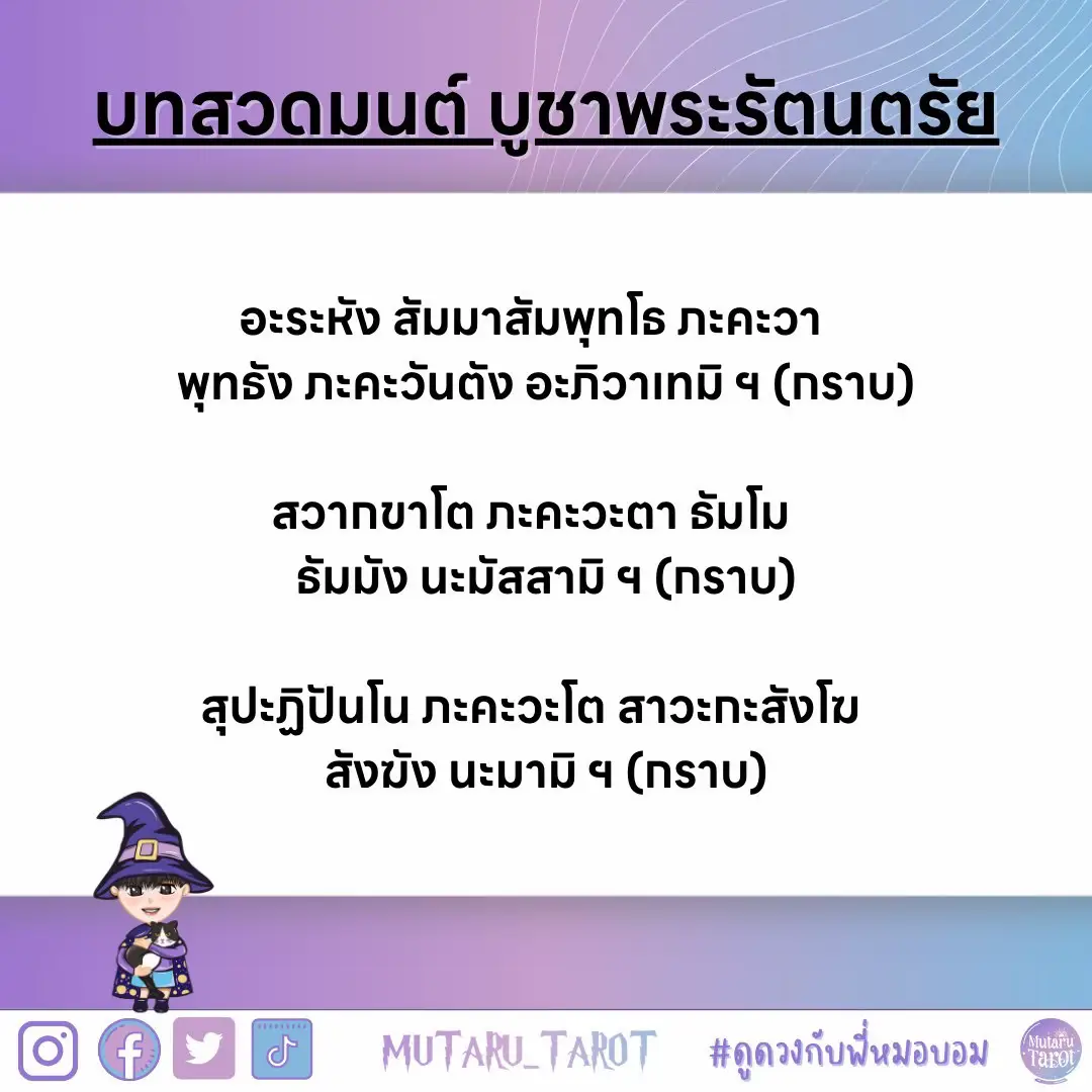 แจกบทสวดมนต์ก่อนนอน 5 นาทีชีวิตปัง | แกลเลอรีที่โพสต์โดย mutaru_tarot ...