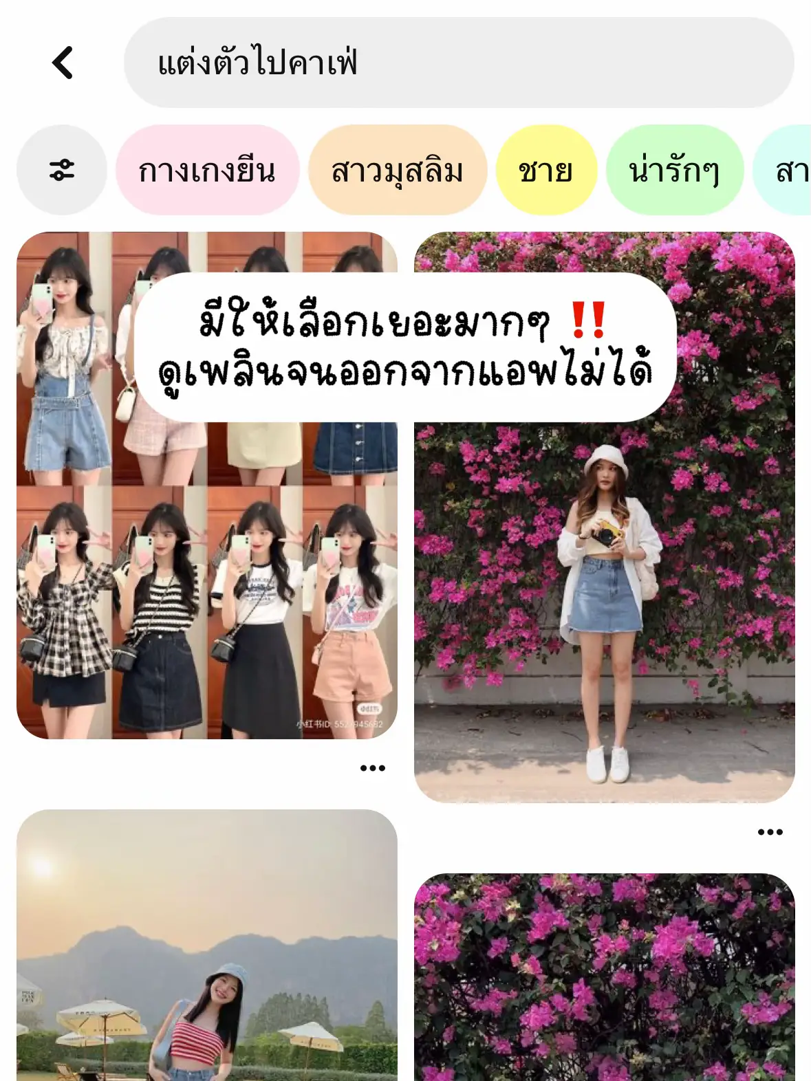 Pinterest แอพฟรี ที่ทุกคนต้องมี‼️ | แกลเลอรีที่โพสต์โดย มิลค์อยากรีวิว ...