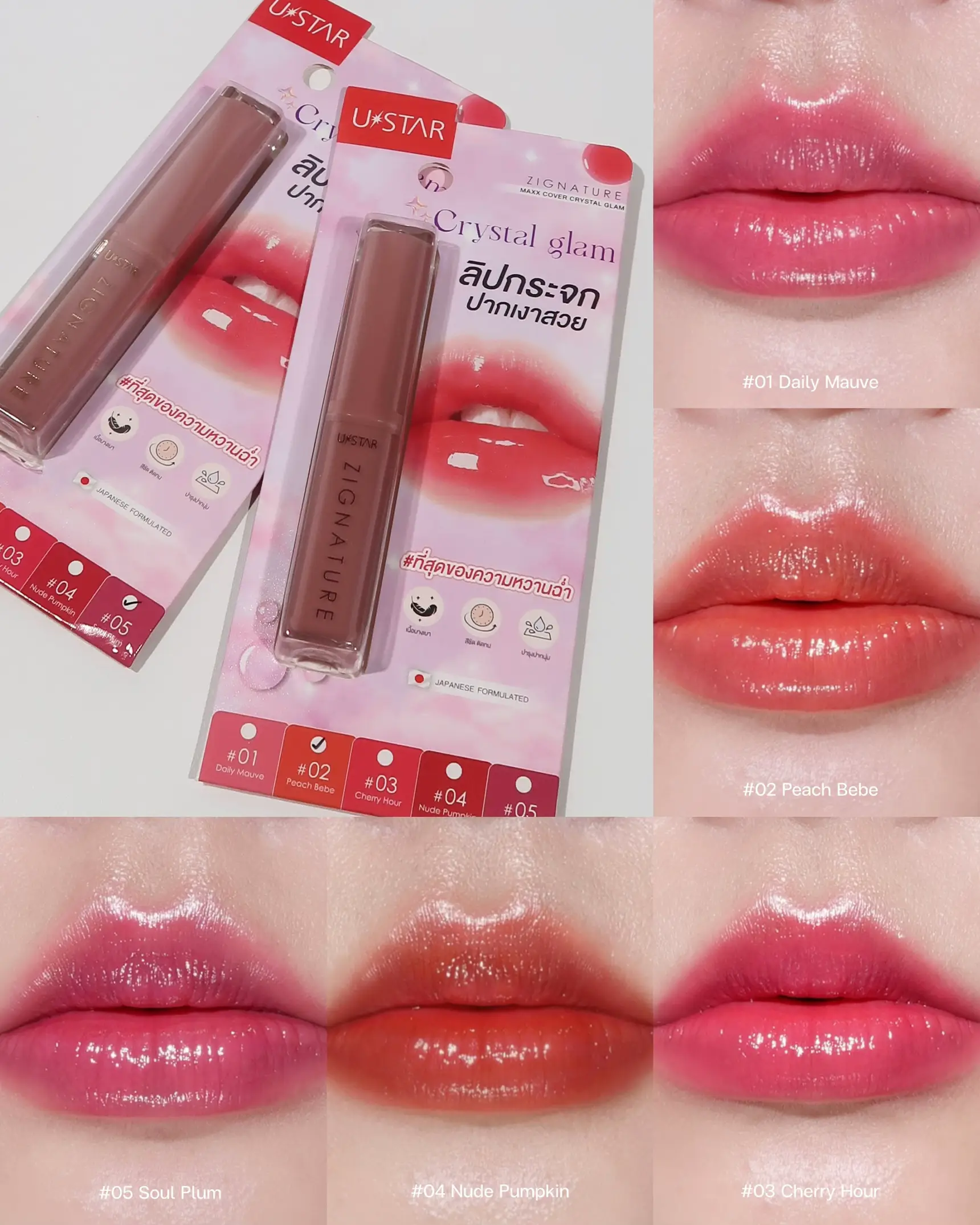 ลิปกระจกแบรนด์ไทยรุ่นฮิต Ustar 🫶🏻⭐️ | แกลเลอรีที่โพสต์โดย พักรบรีวิว ...