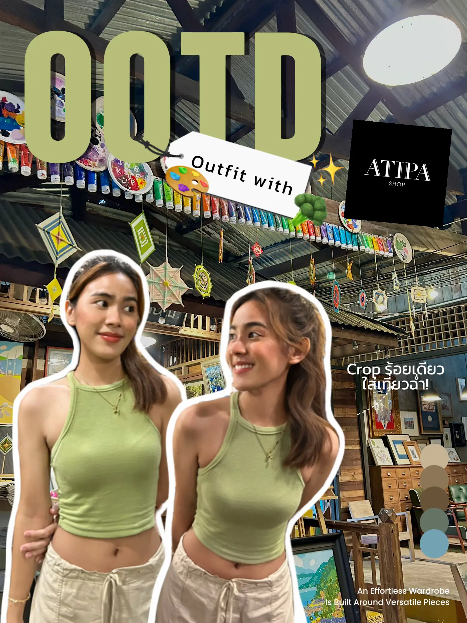 #Ootd 🎨 แต่งตัวง่ายๆ สไตล์เสื้อ Atipa 👀 | แกลเลอรีที่โพสต์โดย ขอยาดป้าย ...