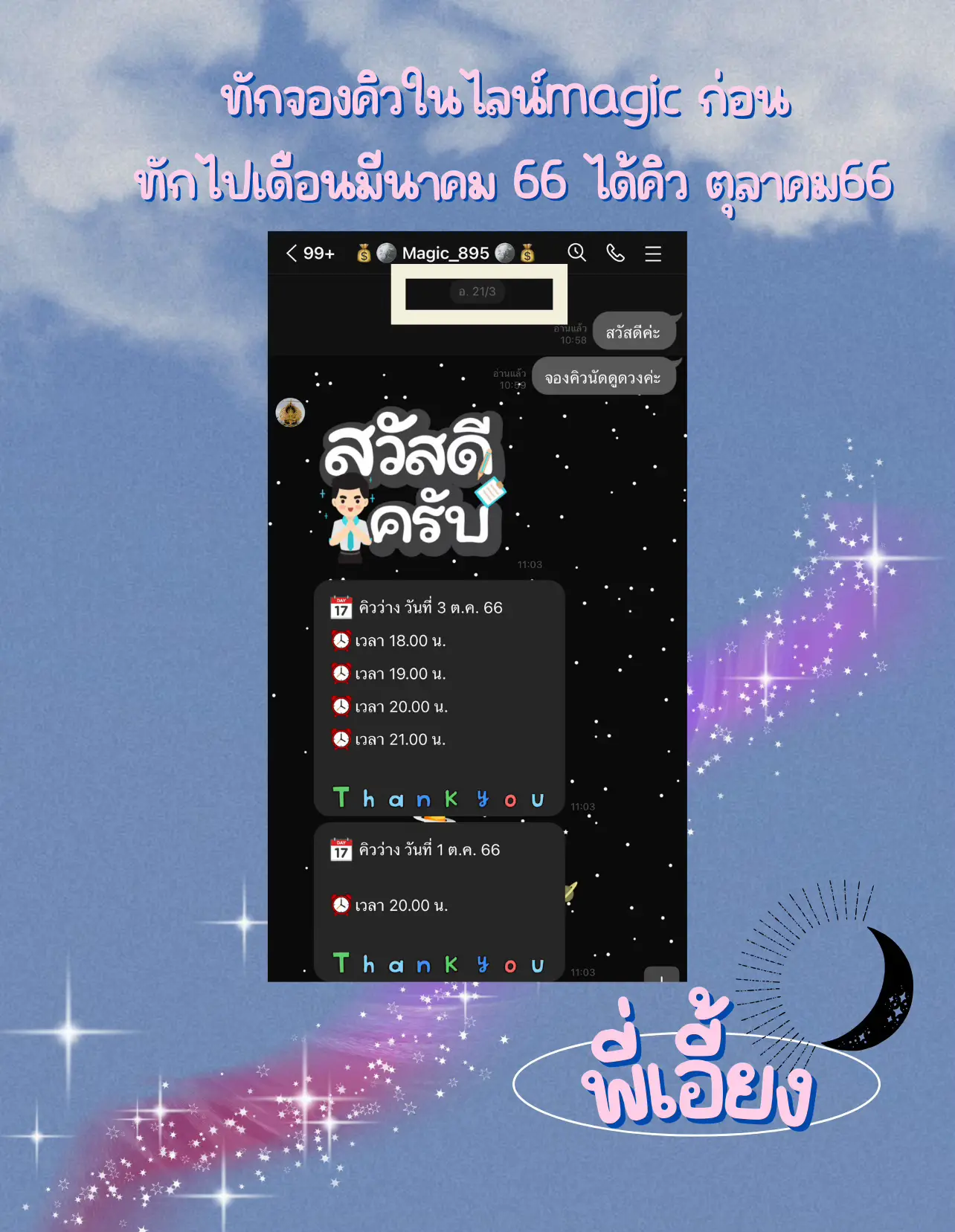 ชี้เป้าหมอดูหมอใจ 2566 | แกลเลอรีที่โพสต์โดย 𝑺𝒌𝒚 ♡︎シ | Lemon8