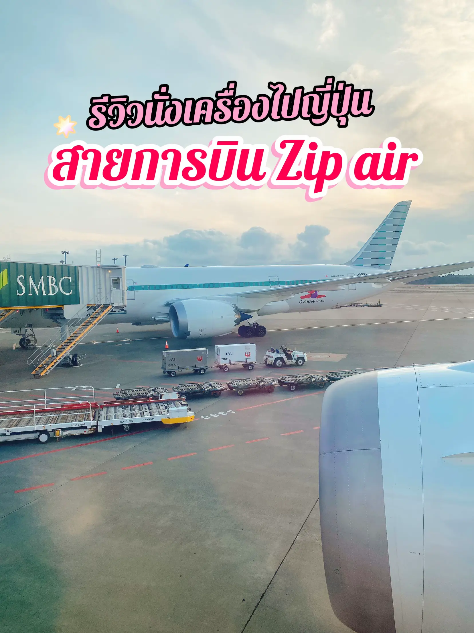 รีวิวนั่งสายการบิ Zip air ไปญี่ปุ่นครั้งแรก | แกลเลอรีที่โพสต์โดย M O M A Y☃️ | Lemon8