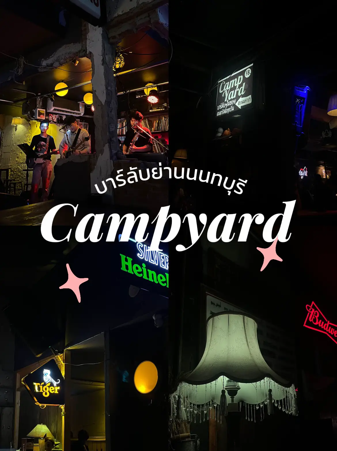 Campyard บาร์ลับๆของชาวนนทบุเรี่ยน 📌 | แกลเลอรีที่โพสต์โดย Choky | Lemon8