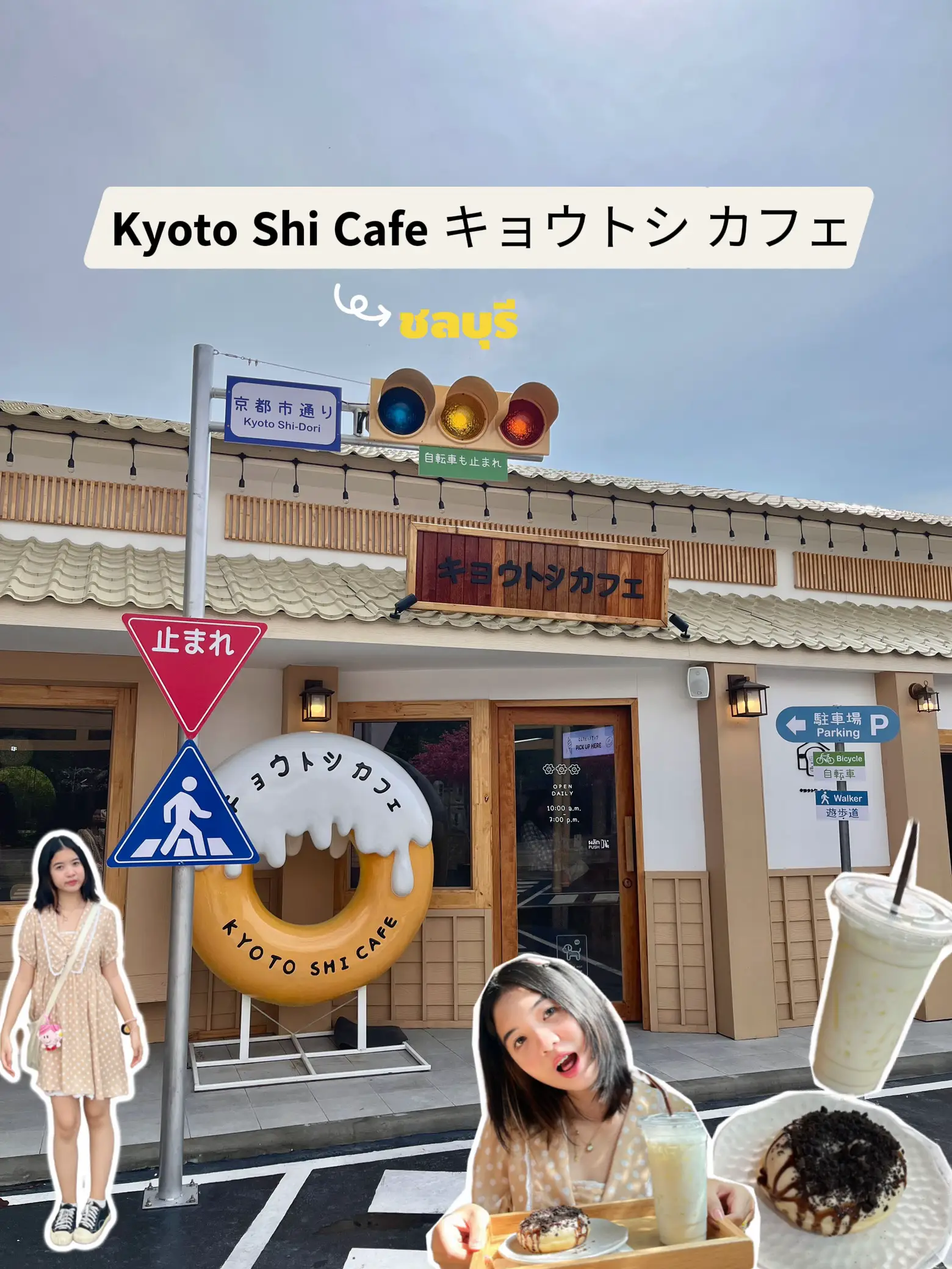 🍩𝗞𝘆𝗼𝘁𝗼 𝗦𝗵𝗶 𝗖𝗮𝗳𝗲 ชลบุรี キョウトシ カフェ | แกลเลอรีที่โพสต์โดย Fareedaa | Lemon8