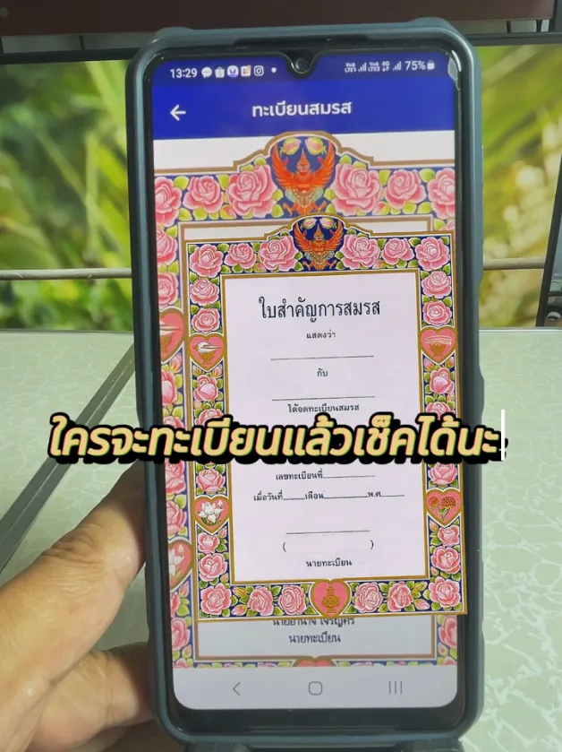 ใครจดทะเบียนสมรสแล้วเช็คได้นะ | วิดีโอที่เผยแพร่โดย Up2mE official | Lemon8