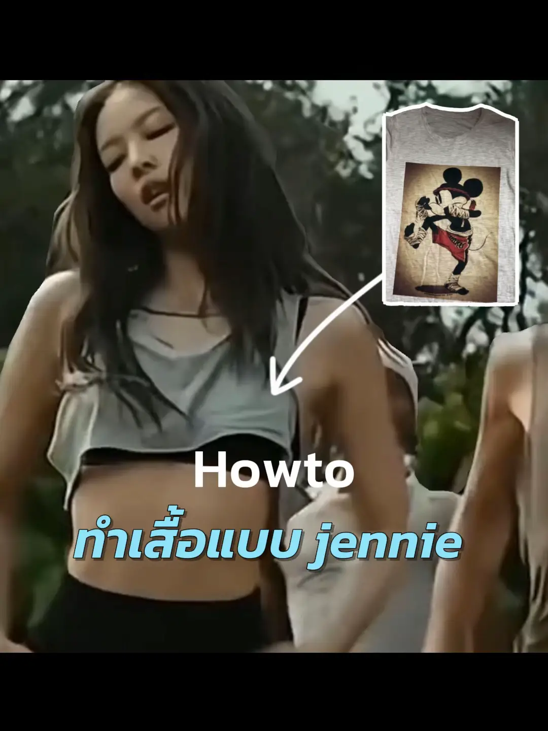 ทำเสื้อครอป แบบjennie | วิดีโอที่เผยแพร่โดย Jane (＞人＜;) | Lemon8