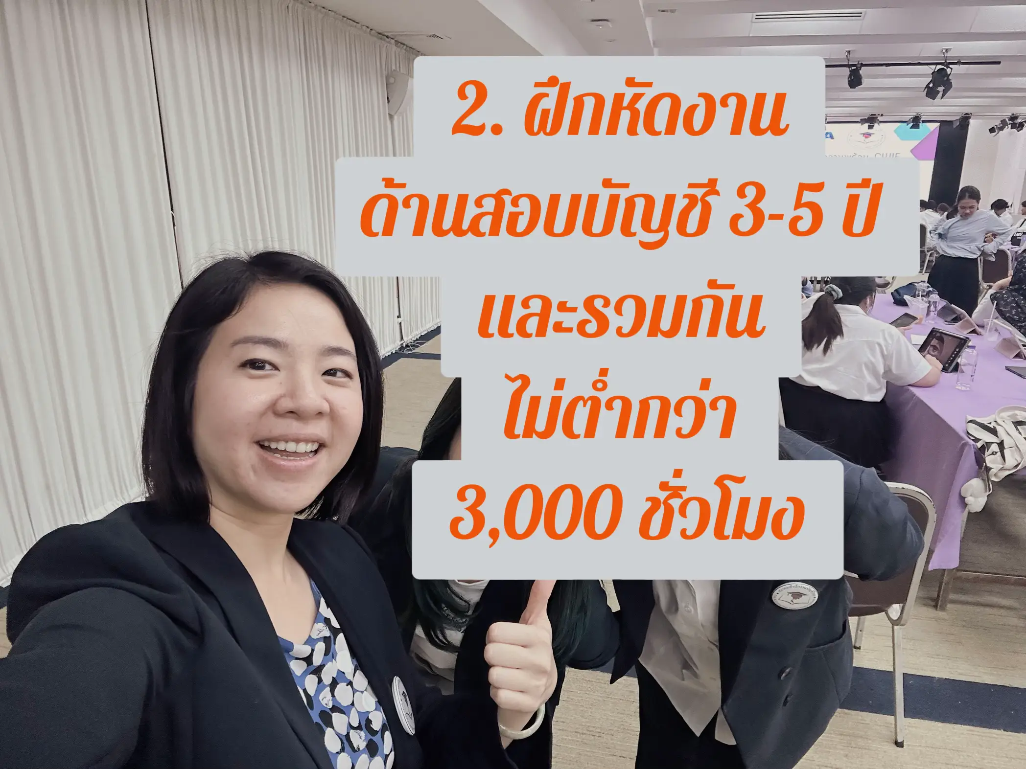 CPA ทำงาน 4 เดือนรายได้ 6-7 หลัก | แกลเลอรีที่โพสต์โดย Kansasin YinJam | Lemon8