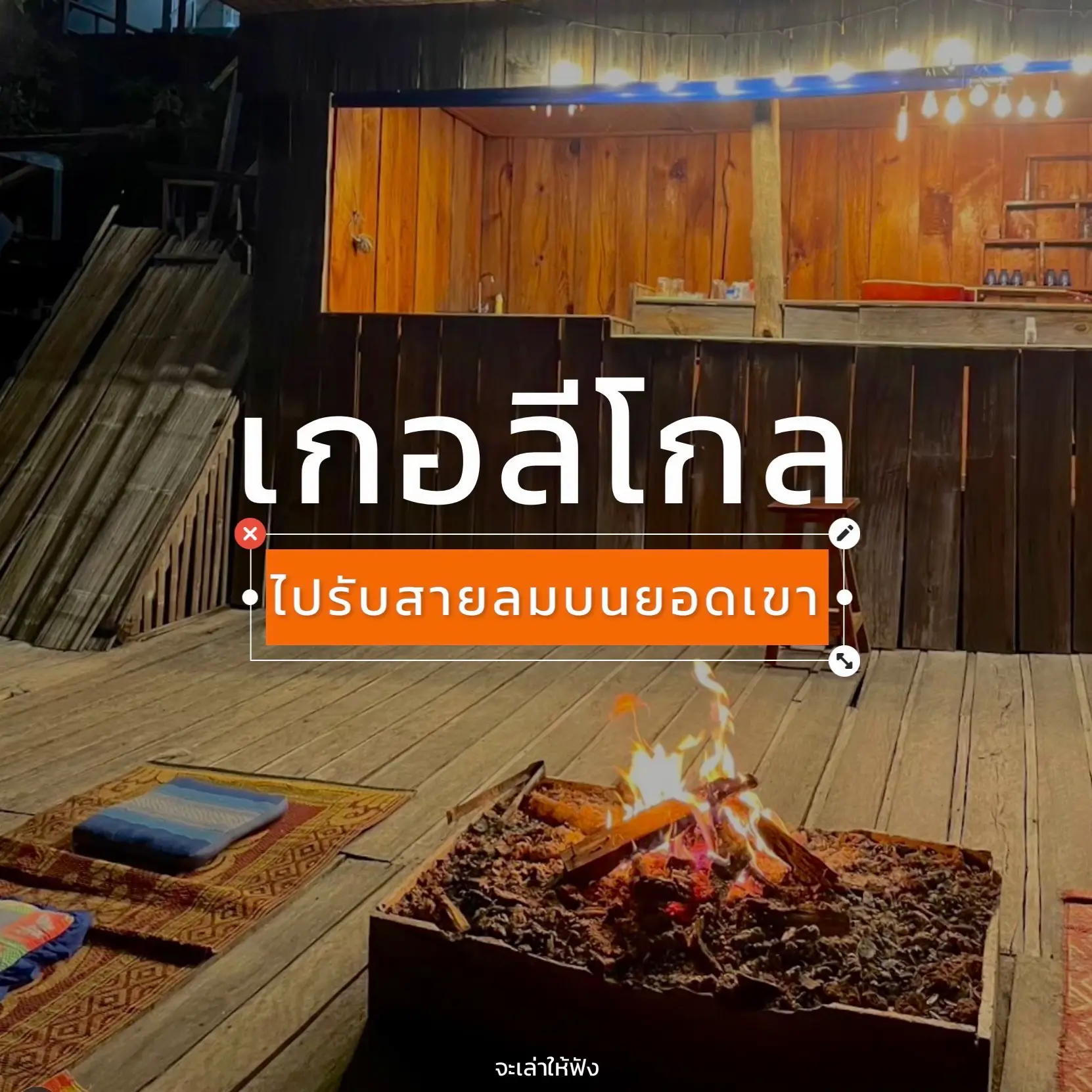 สายลม ภูเขา และผู้คน ที่อยากให้ทุกคนได้ลองมาสัมผัส 🤘🏻 | แกลเลอรีที่โพสต์โดย Nutthee.s | Lemon8