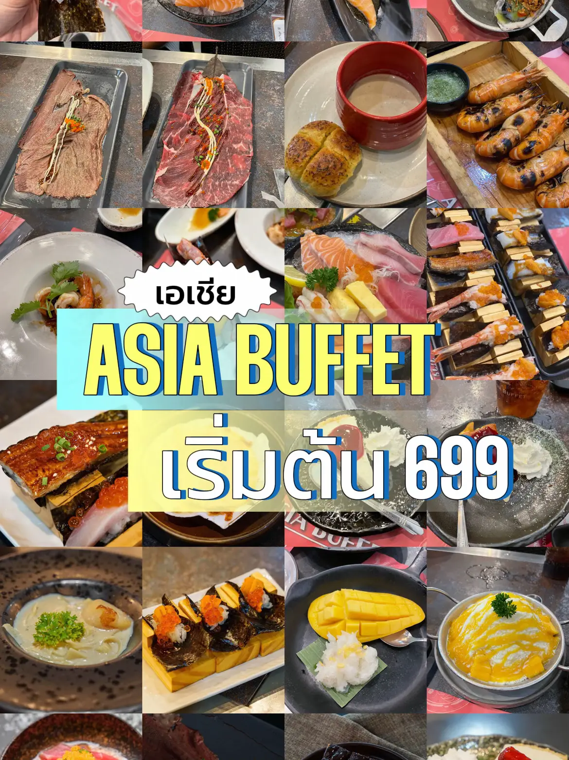 Asia Buffet เอเชีย บุฟเฟ่ต์ ราคาหลักร้อย🍣🥩🍱 | แกลเลอรีที่โพสต์โดย หมวยไดฟูกุอร่อยมั้ย˚ ༘♡ | Lemon8