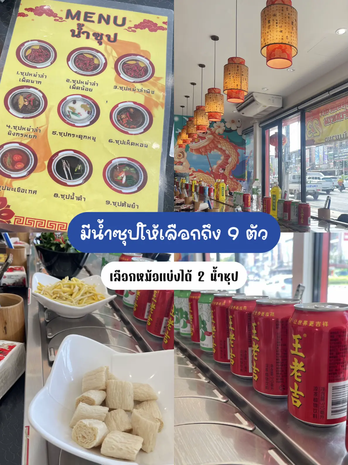 💥ไฉฟู่ บุฟเฟต์หม่าล่าสายพาน @ หทัยราษฎร์🌶️ 🔥 | แกลเลอรีที่โพสต์โดย iam_petch | Lemon8