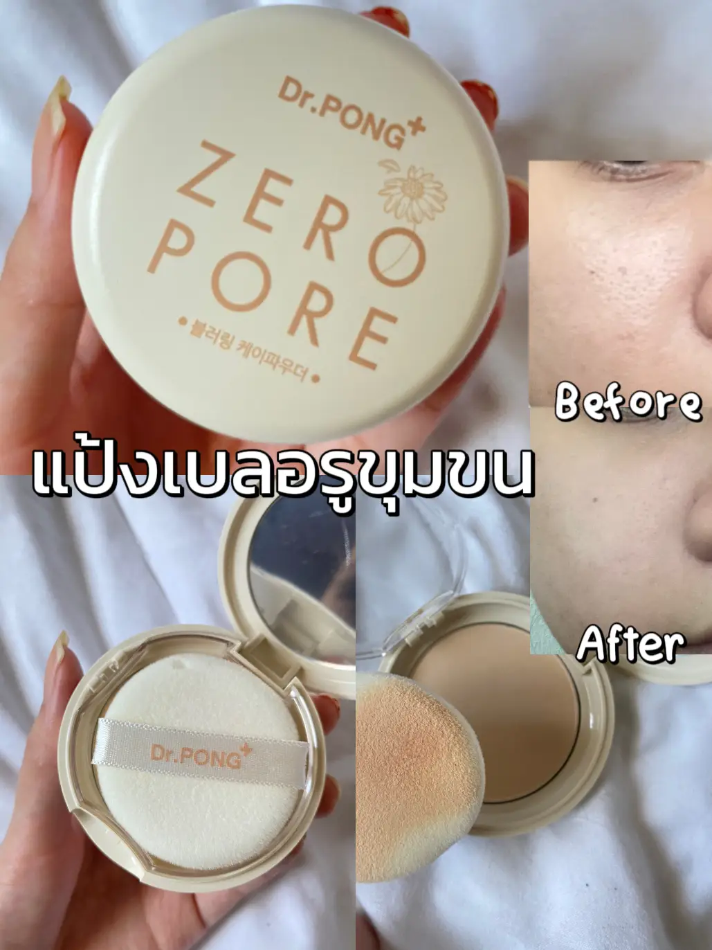 รวมรีวิวDr.pong ดีจริงมั้ย? ทำไมคนใช้เยอะ? | แกลเลอรีที่โพสต์โดย ...