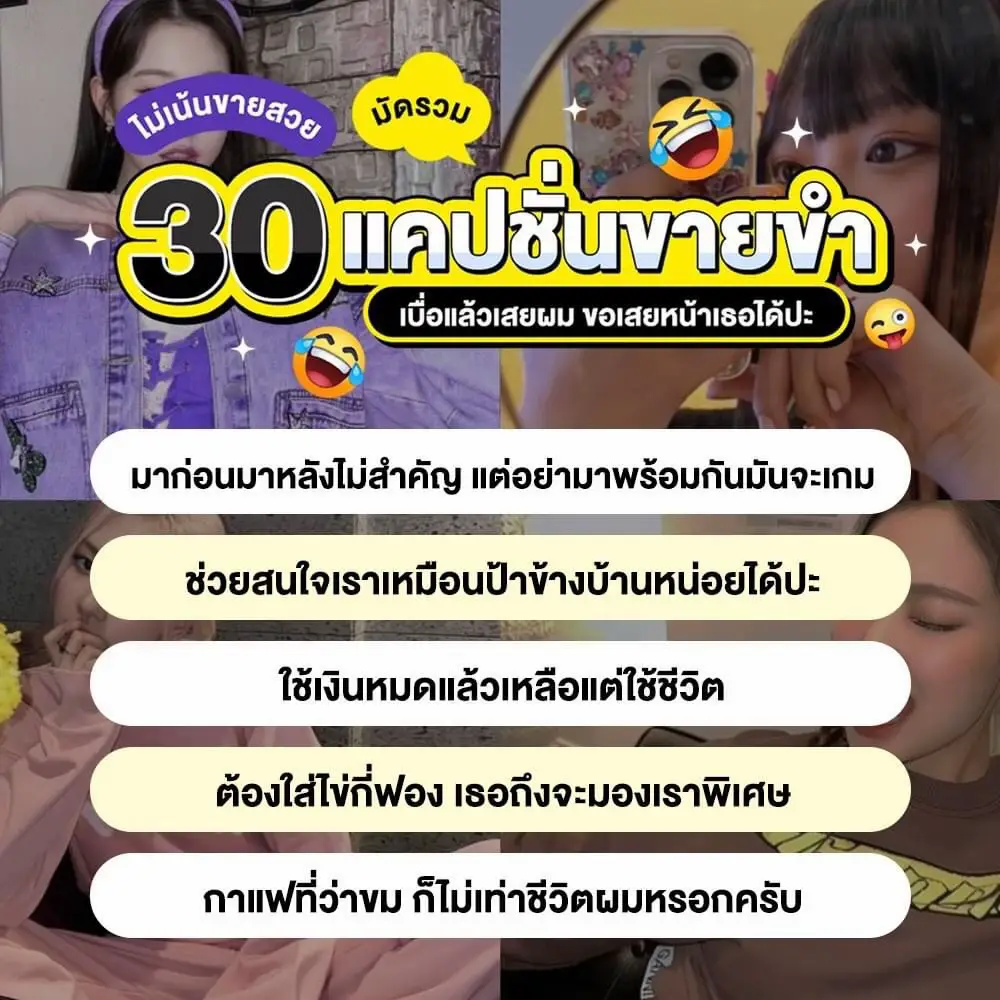 แจกไอเดีย ‘แคปชั่นขายขำ’🤩 | แกลเลอรีที่โพสต์โดย Sale Here | Lemon8