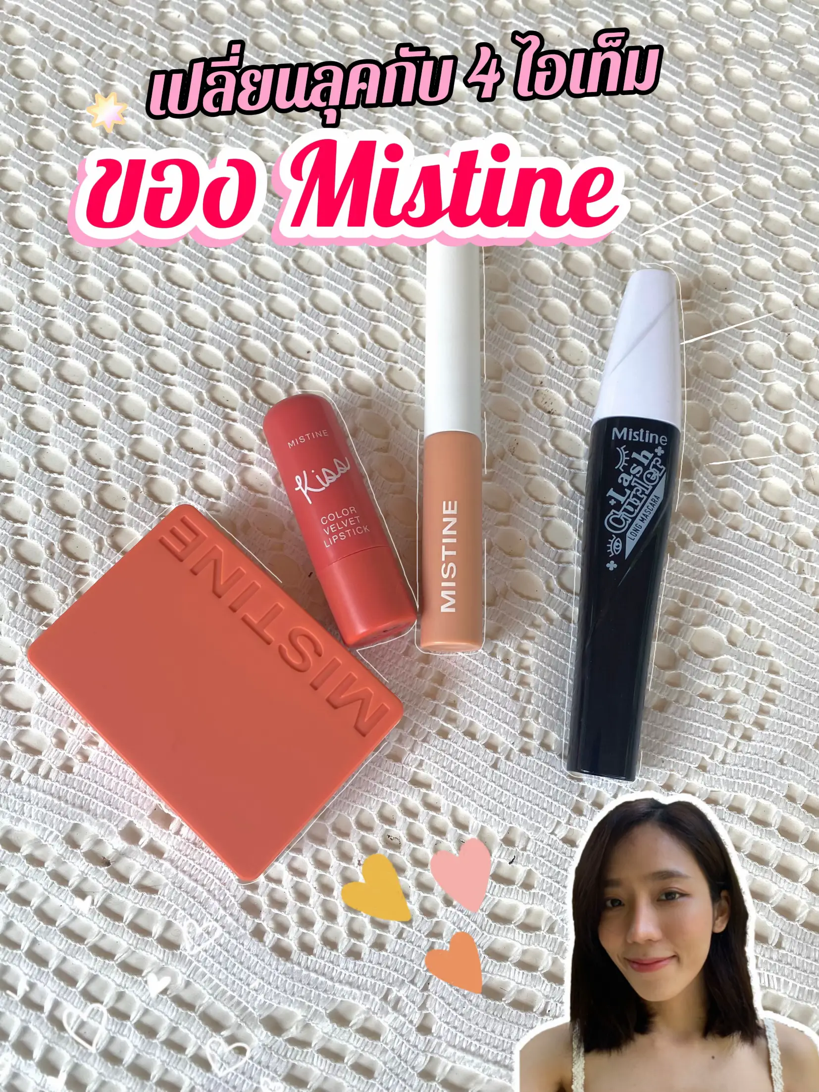 ไอเท็มลับ Mistine สาวบิวตี้ต้องไม่พลาด !!! | แกลเลอรีที่โพสต์โดย Magazine | Lemon8