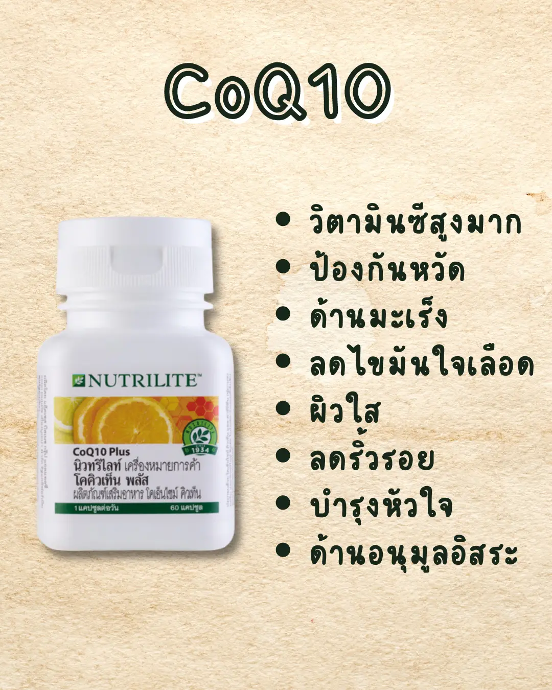 วิตามินชะลอวัย สาวจริง | แกลเลอรีที่โพสต์โดย Sa Thananchamon | Lemon8