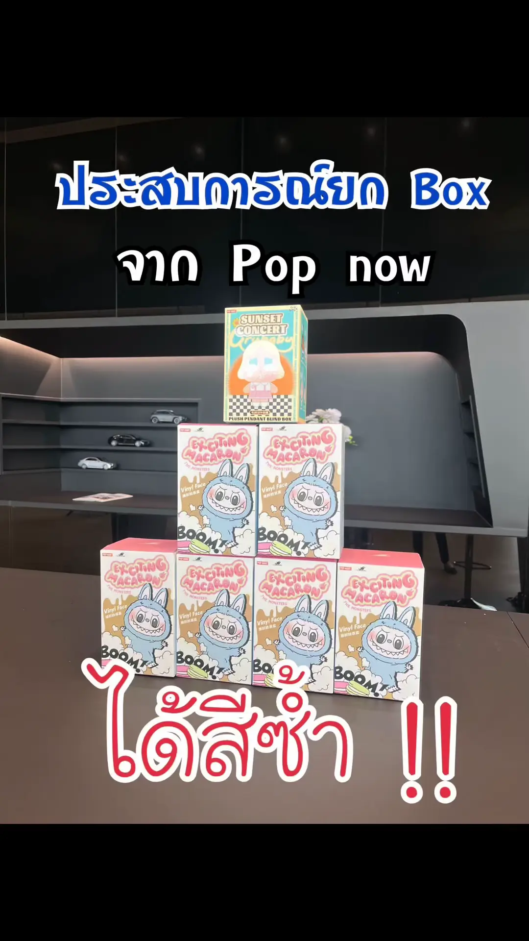 Popnow เล่นฉันแล้ว🥹 | วิดีโอที่เผยแพร่โดย Rossarin 🍒 | Lemon8