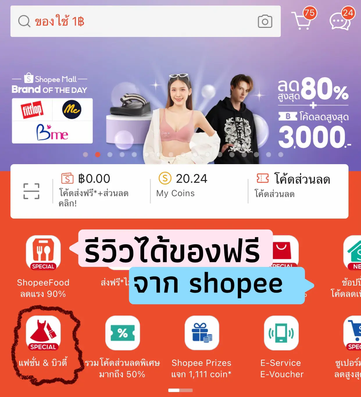 รีวิวได้ของฟรีจาก Shopee 🛍🍊 แกลเลอรีที่โพสต์โดย Imsupaporn Lemon8