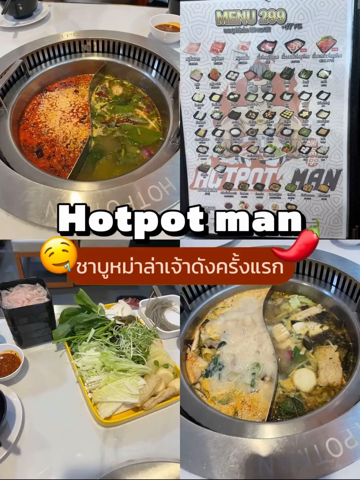 รีวิว Hot Pot Man ครั้งแรก ️ซ้ำ หรือ ไม่ซ้ำ | แกลเลอรีที่โพสต์โดย ...