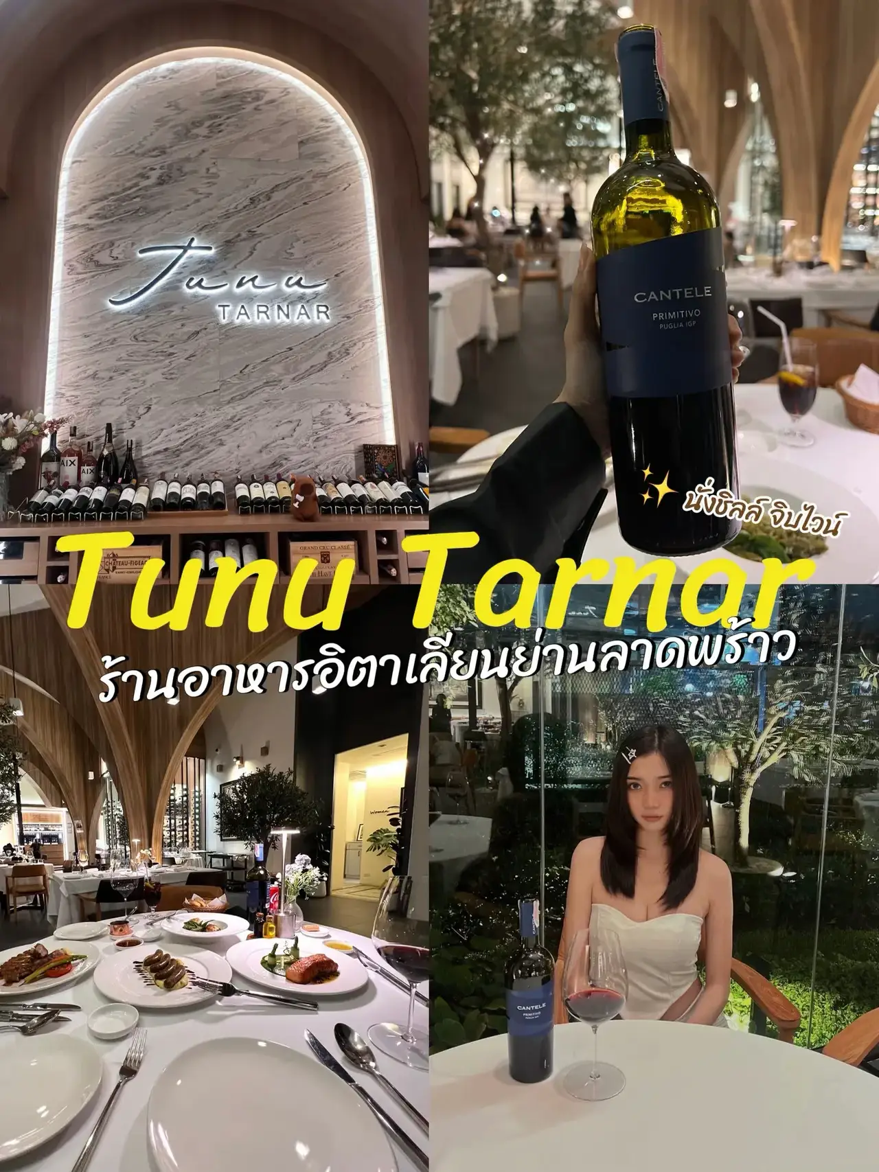ร้านดินเนอร์ย่านลาดพร้าว🍷 | Tunu Tarnar | แกลเลอรีที่โพสต์โดย อรพลอย ...
