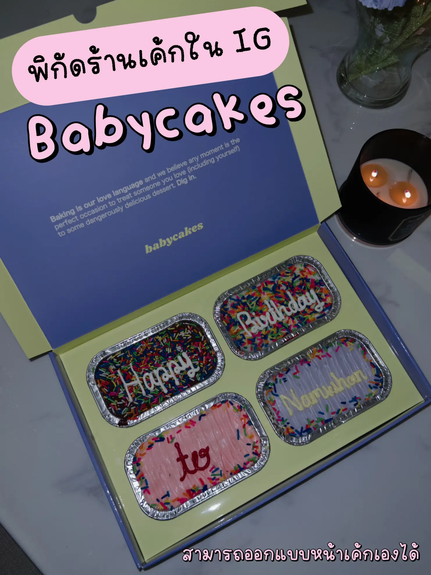 รีวิว Babycakes ทำไมน่ารักได้ขนาดนี้ 🫶🏻🎂 | แกลเลอรีที่โพสต์โดย 𝑻𝒂𝒚𝒘𝒆𝒆 യ ...