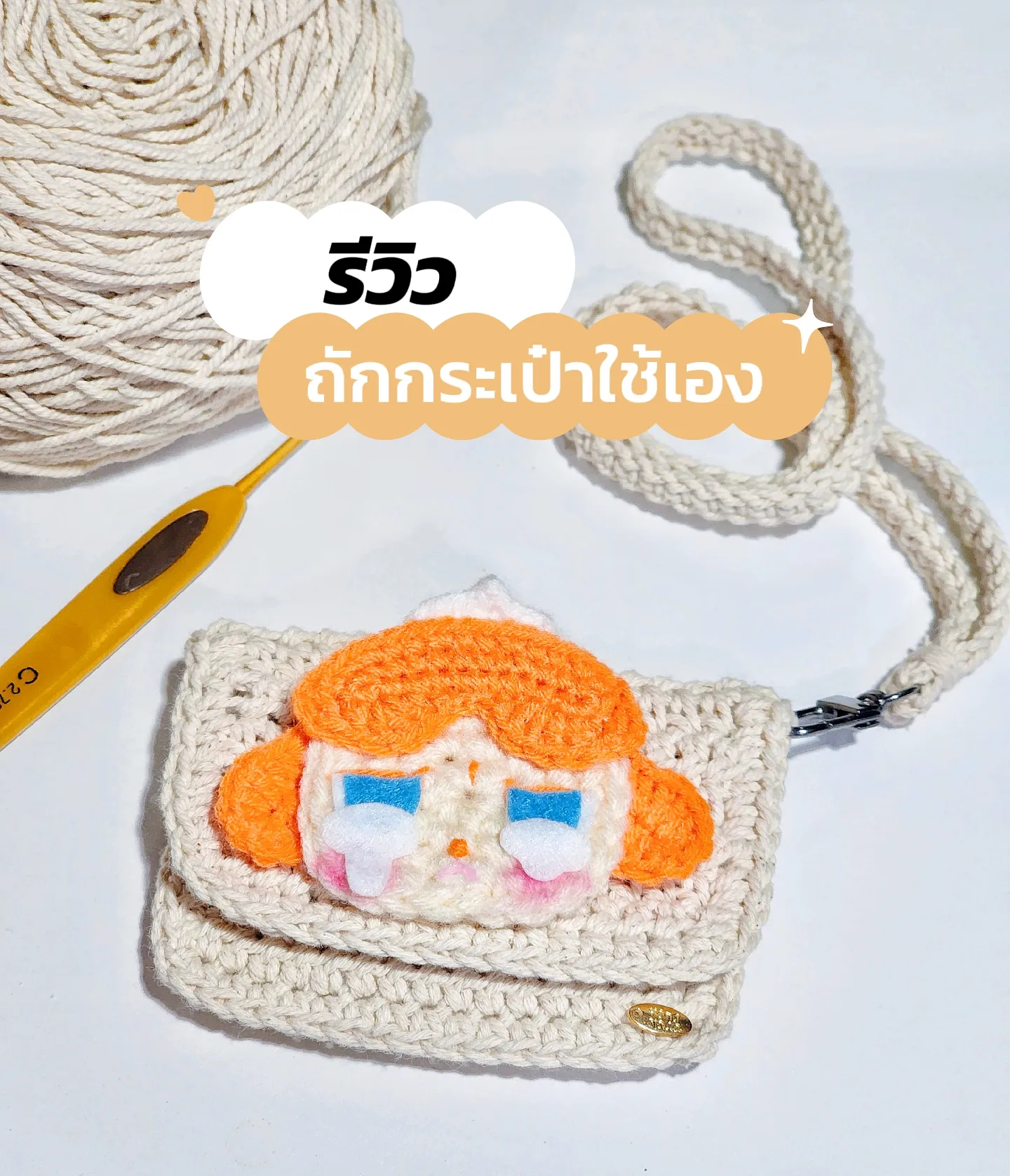 กระเป๋าคล้องคอ ไหมพรม🍄 | Galeri disiarkan oleh Happy Friday🍄 | Lemon8