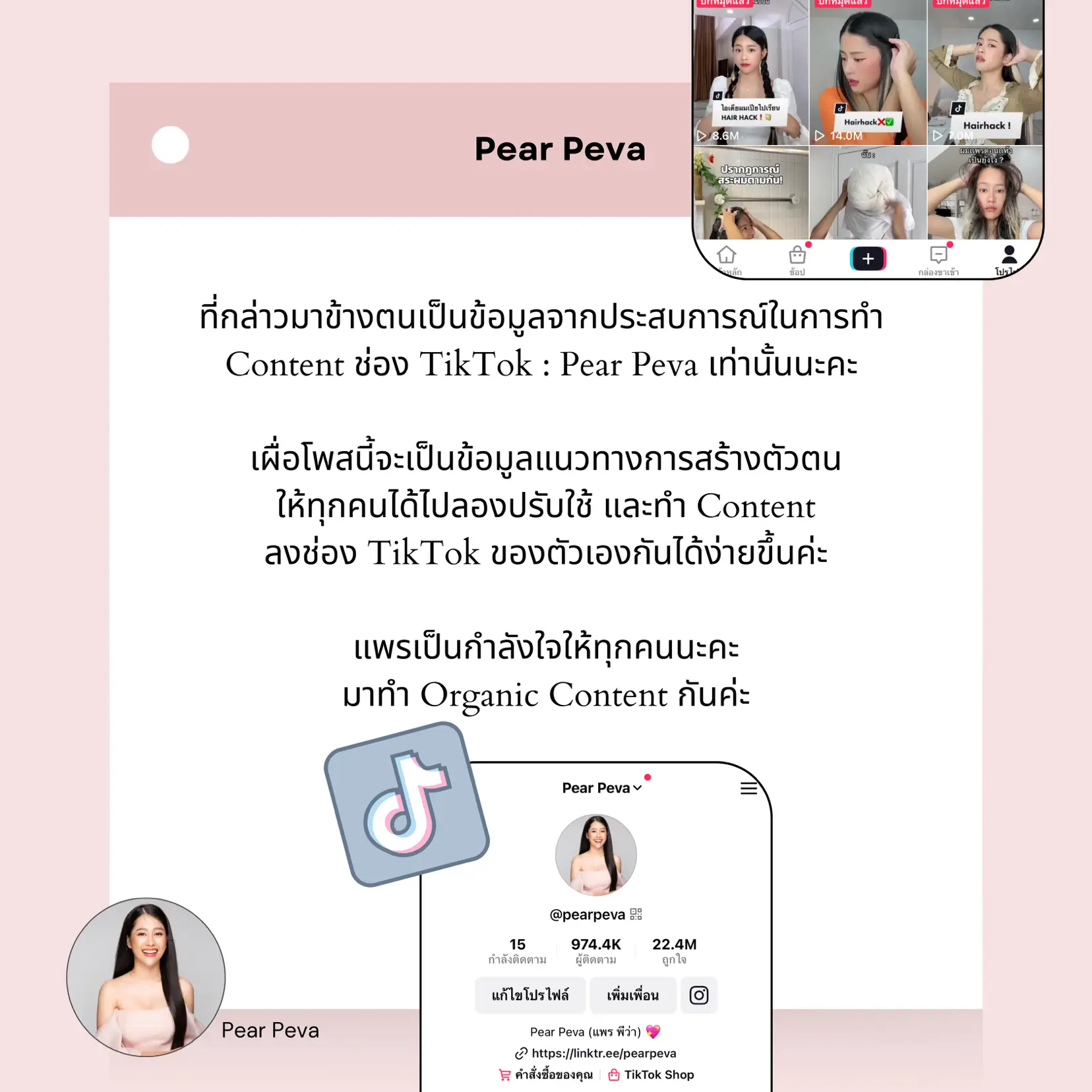 วิธีทำ Content TikTok ให้คลิปแมส⁉️ 1,000,000 View ต่อเนื่อง | แกลเลอรีที่โพสต์โดย Pear Peva | Lemon8