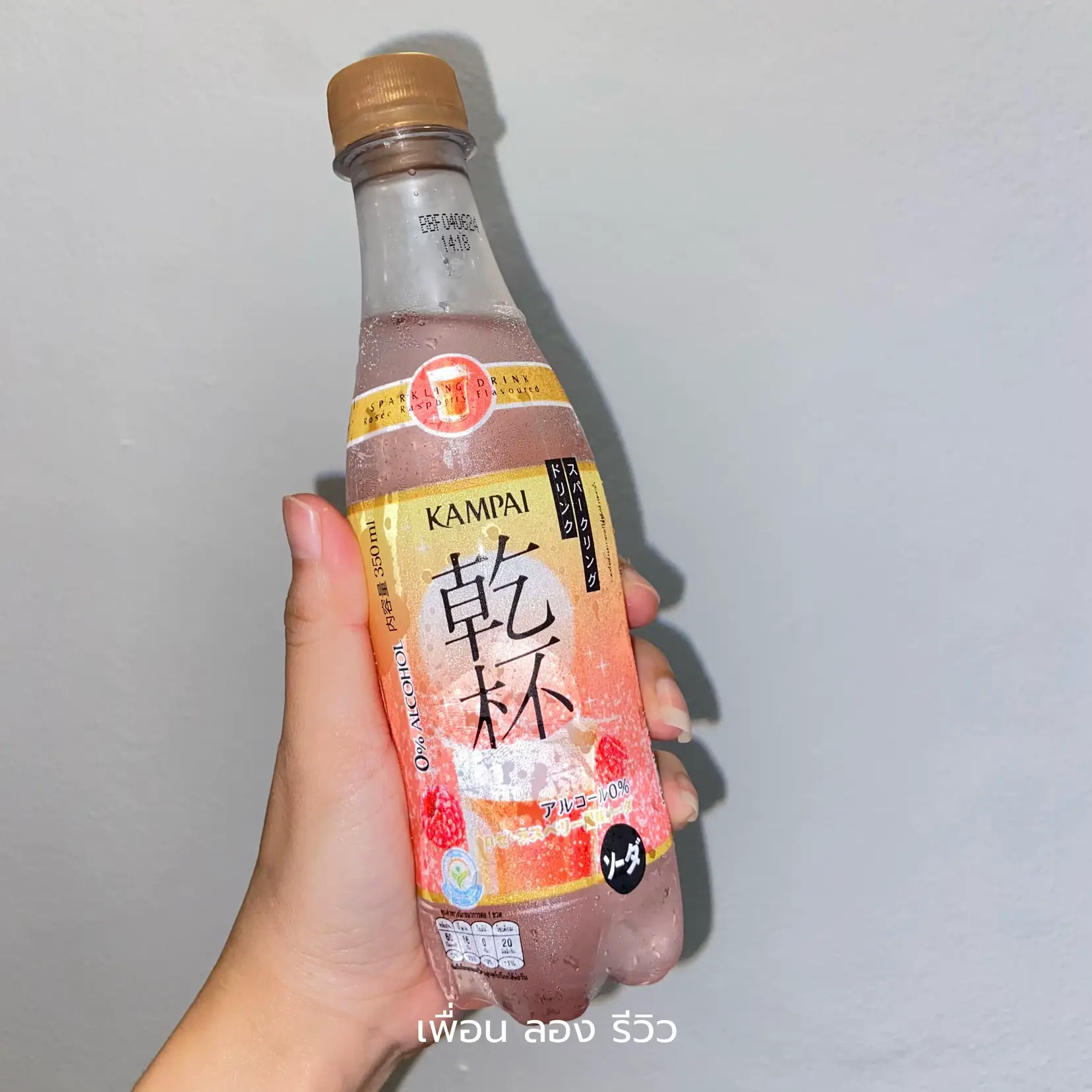 เมาทิพย์!! คัมปาย(KAMPAI) เครื่องดื่มโซดา 0% แอลกอฮอล์ | แกลเลอรีที่โพสต์โดย friends.lreview ...