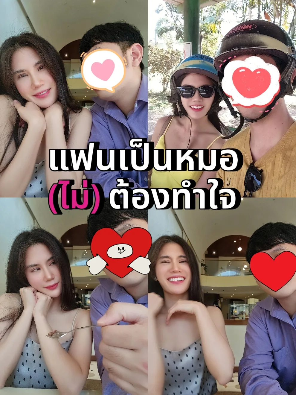 มีแฟนเป็นหมอ (ไม่) ต้องทำใจอย่างที่เค้าบอกกัน😊 | แกลเลอรีที่โพสต์โดย cha_natcha | Lemon8