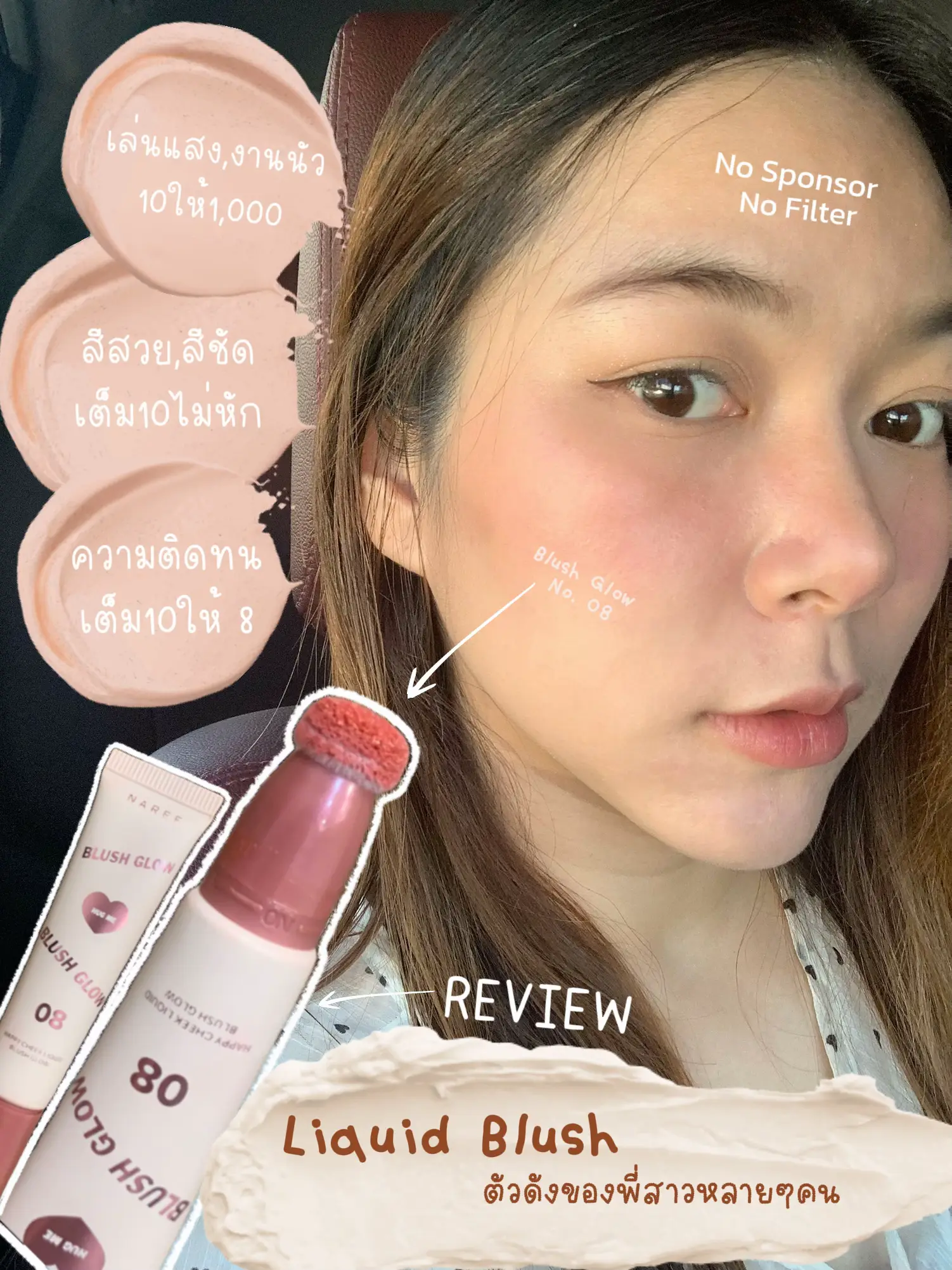 รีวิวจริง Naree Blush Glow No.08 | แกลเลอรีที่โพสต์โดย ねね | Lemon8