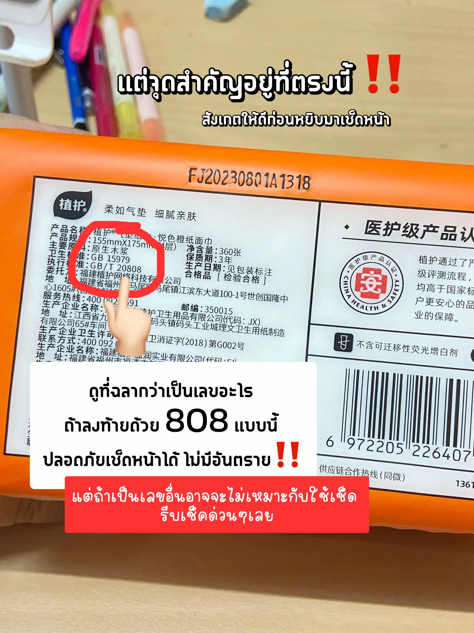 วิธีสังเกตกระดาษทิชชู่ เช็ดหน้าได้หรือไม่ ‼️ | แกลเลอรีที่โพสต์โดย Ging’s world | Lemon8