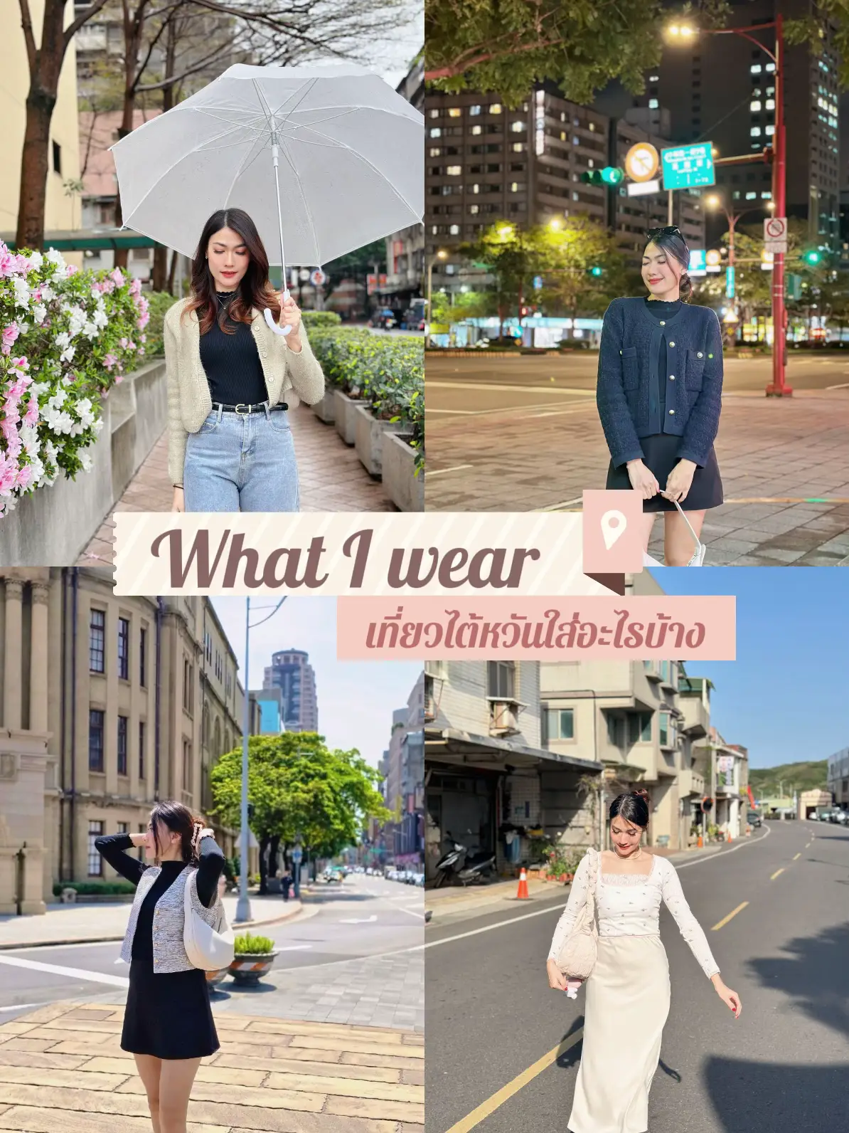 OOTD IN TAIWAN : Winter Outfit Idea | แกลเลอรีที่โพสต์โดย KWANG91s | Lemon8