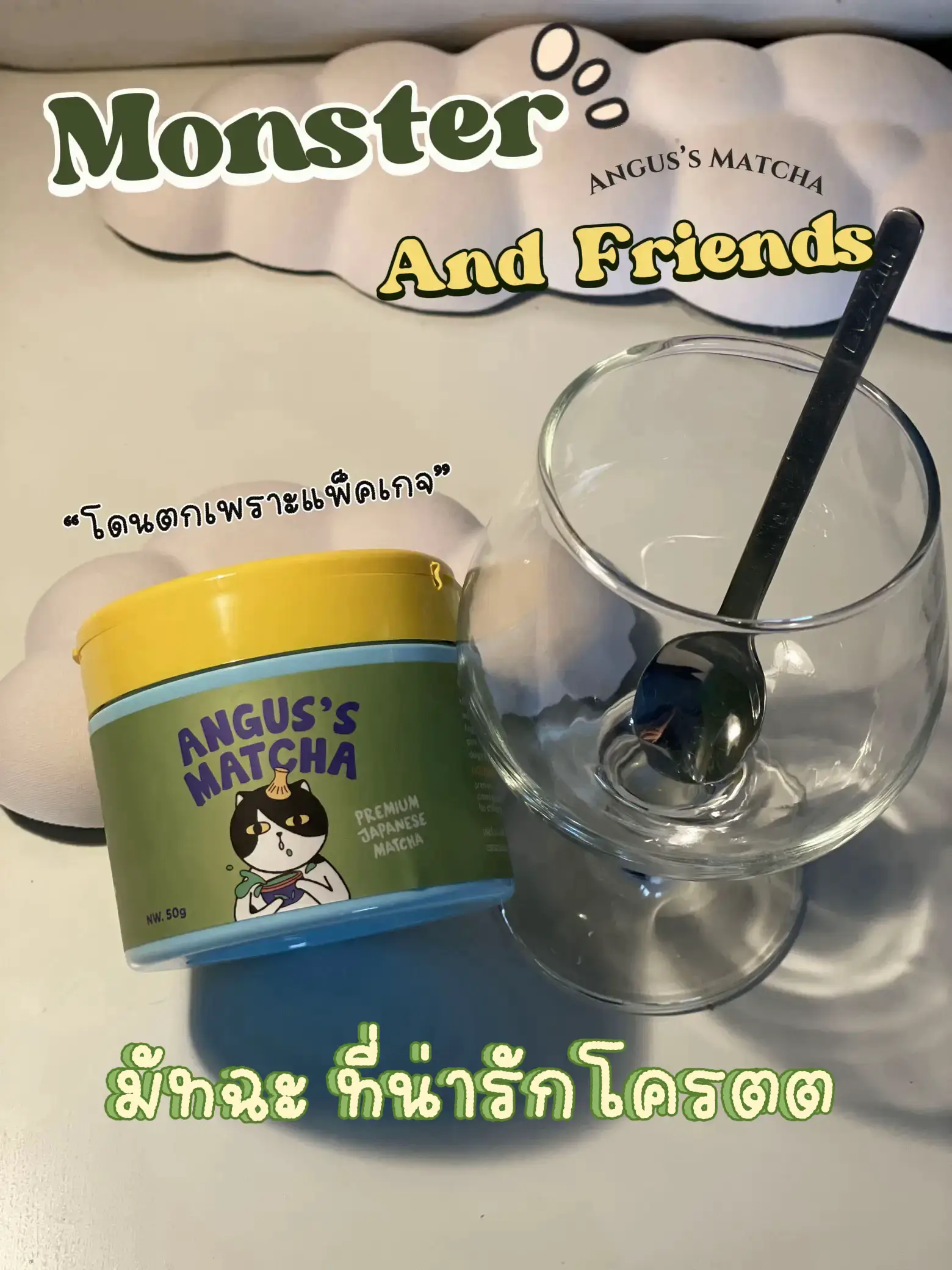 มัทฉะ💚 ที่ทาสแมวอย่างอิชั้นโดนตก😂 Monster and Friends | แกลเลอรีที่ ...