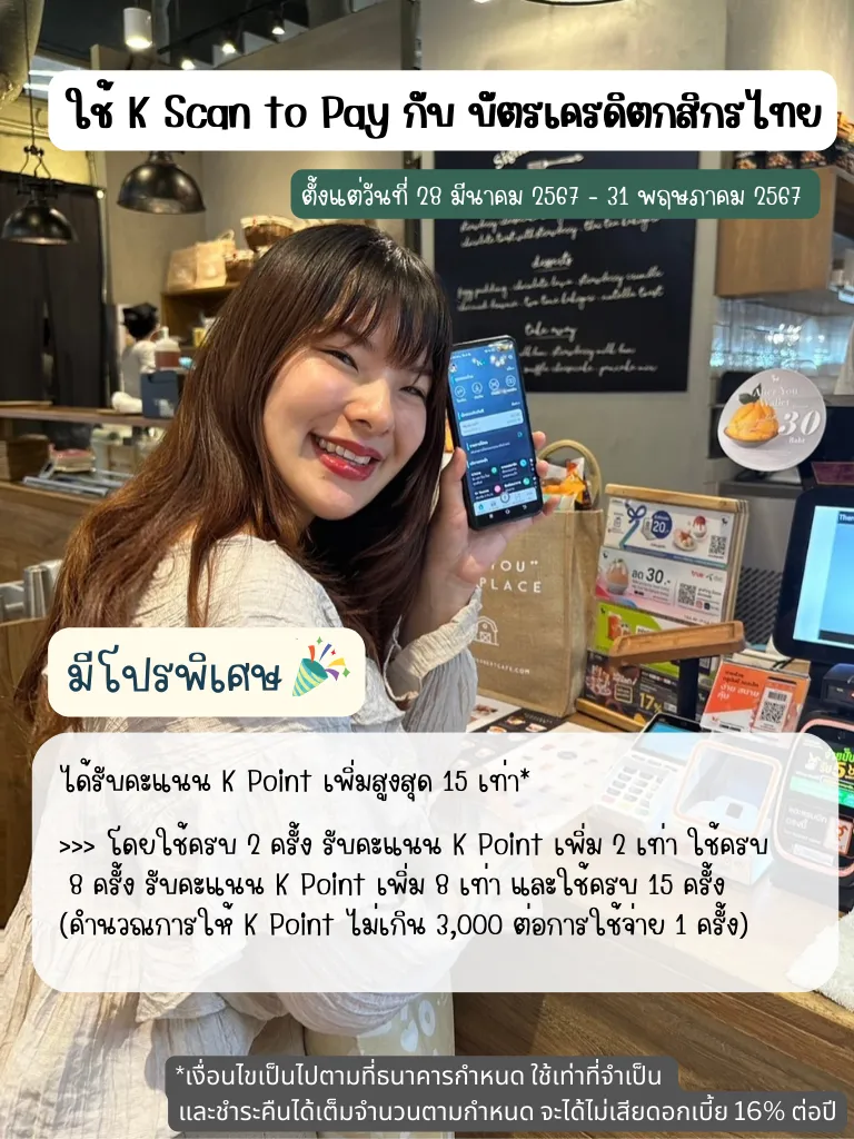รู้ยังแสกน QR Code ด้วยบัตรเครดิต KBank ผ่าน K+ได้ | แกลเลอรีที่โพสต์โดย aomy | Lemon8
