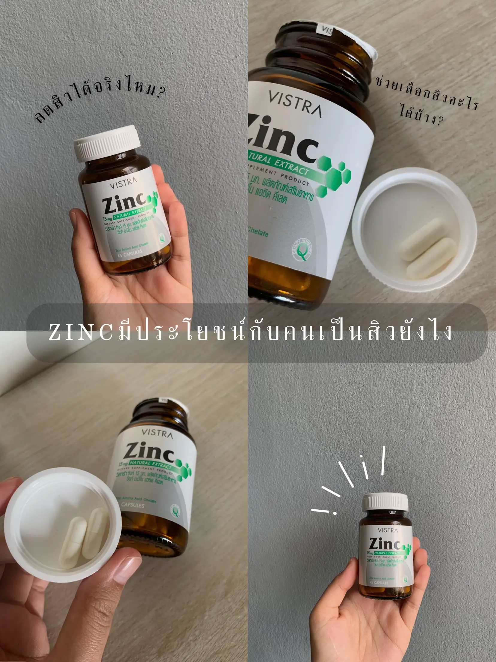 Zinc วิตามินสำหรับคนเป็นสิว | แกลเลอรีที่โพสต์โดย ชะนี | Lemon8