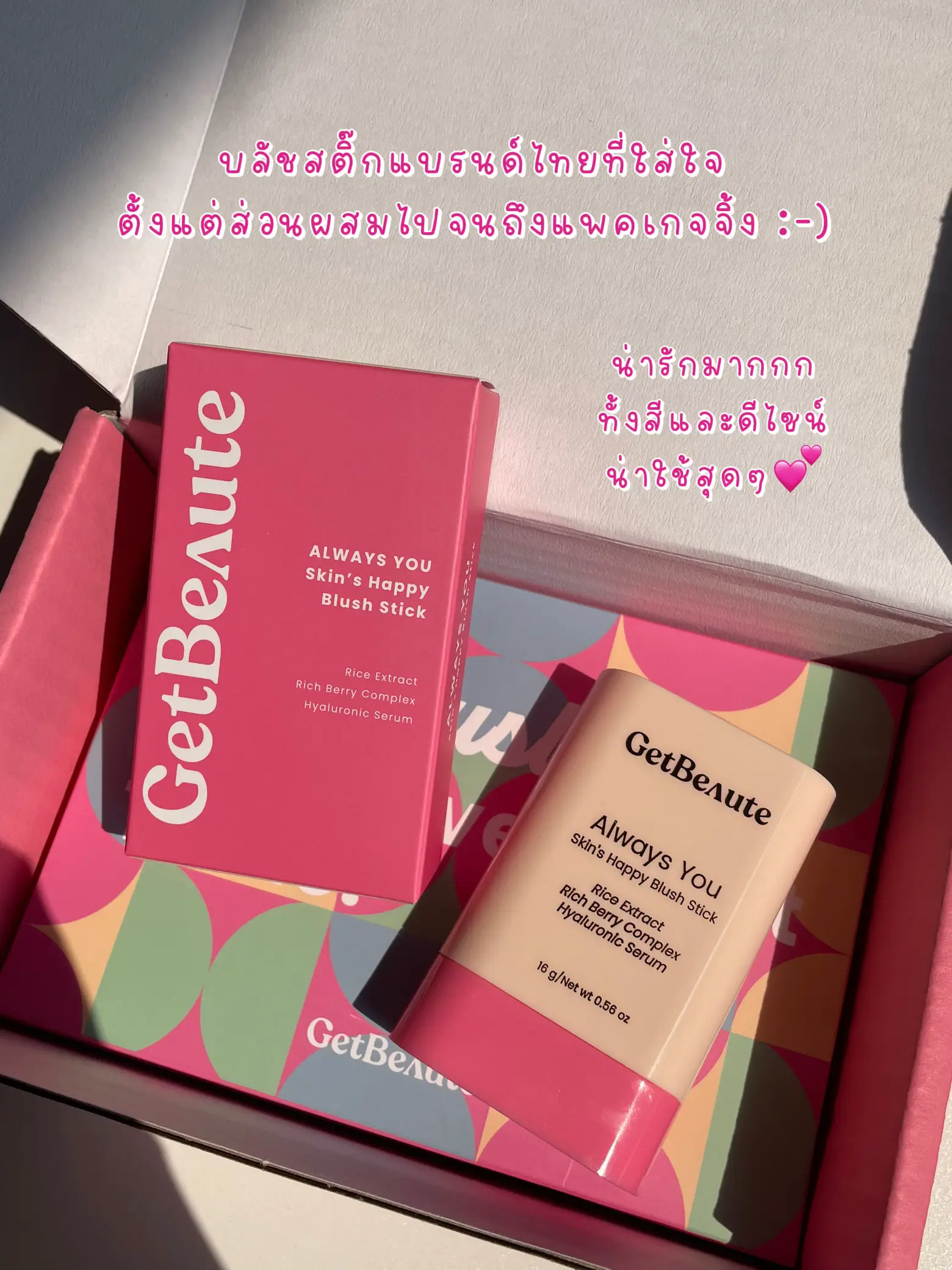 บลัชแก้มใส GetBeaute Blush Stick น่ารักเกินไปมั้ยยยย💖 | แกลเลอรีที่ ...